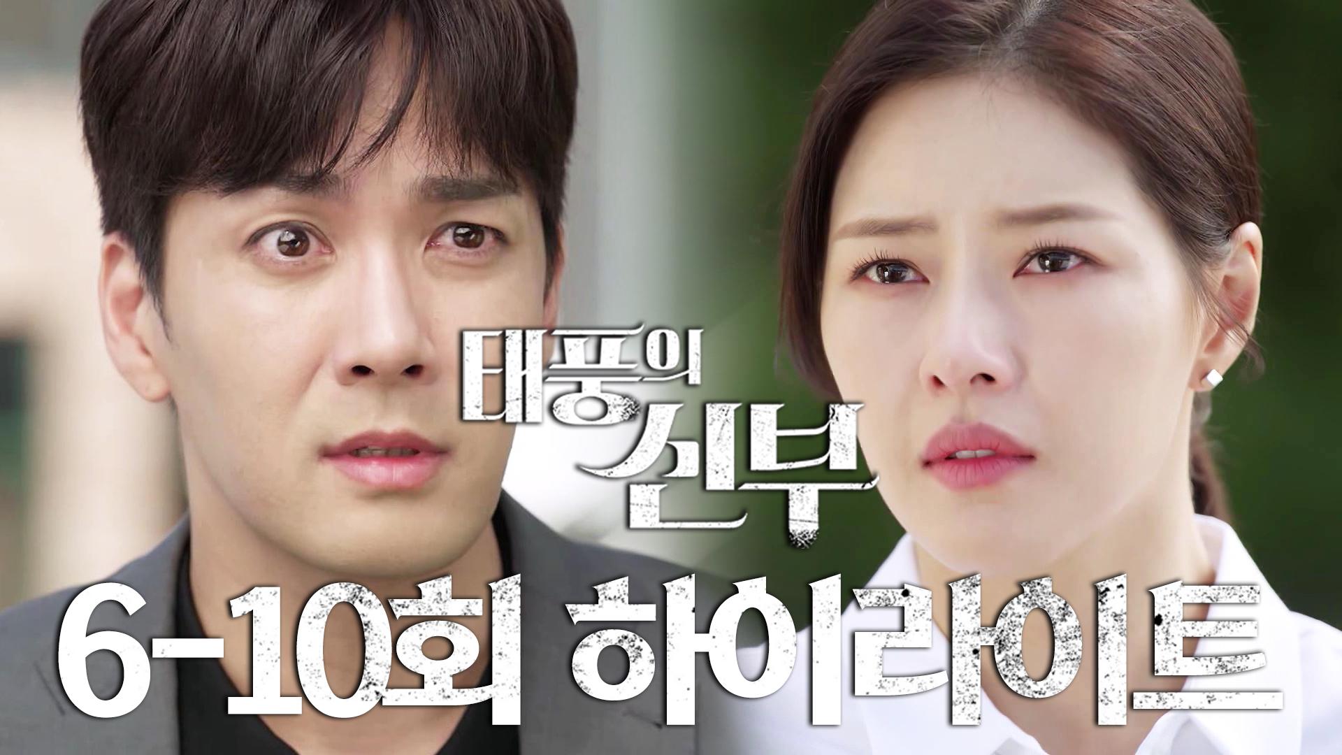 [6-10회 하이라이트] 더는 거짓말하지 마 내가 얼마나 널 그리워했는데... | KBS 방송 | ZUM TV