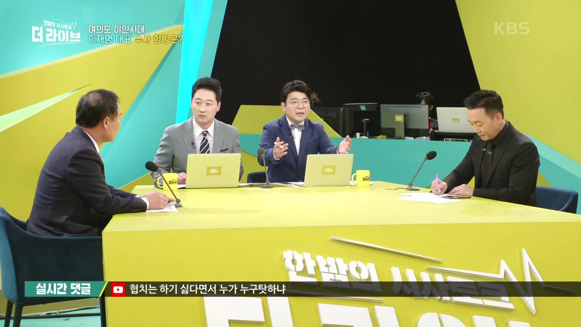 이재명 대표 ‘대선자금 의혹’ 수사 전망은? | KBS 221025 방송 | ZUM TV