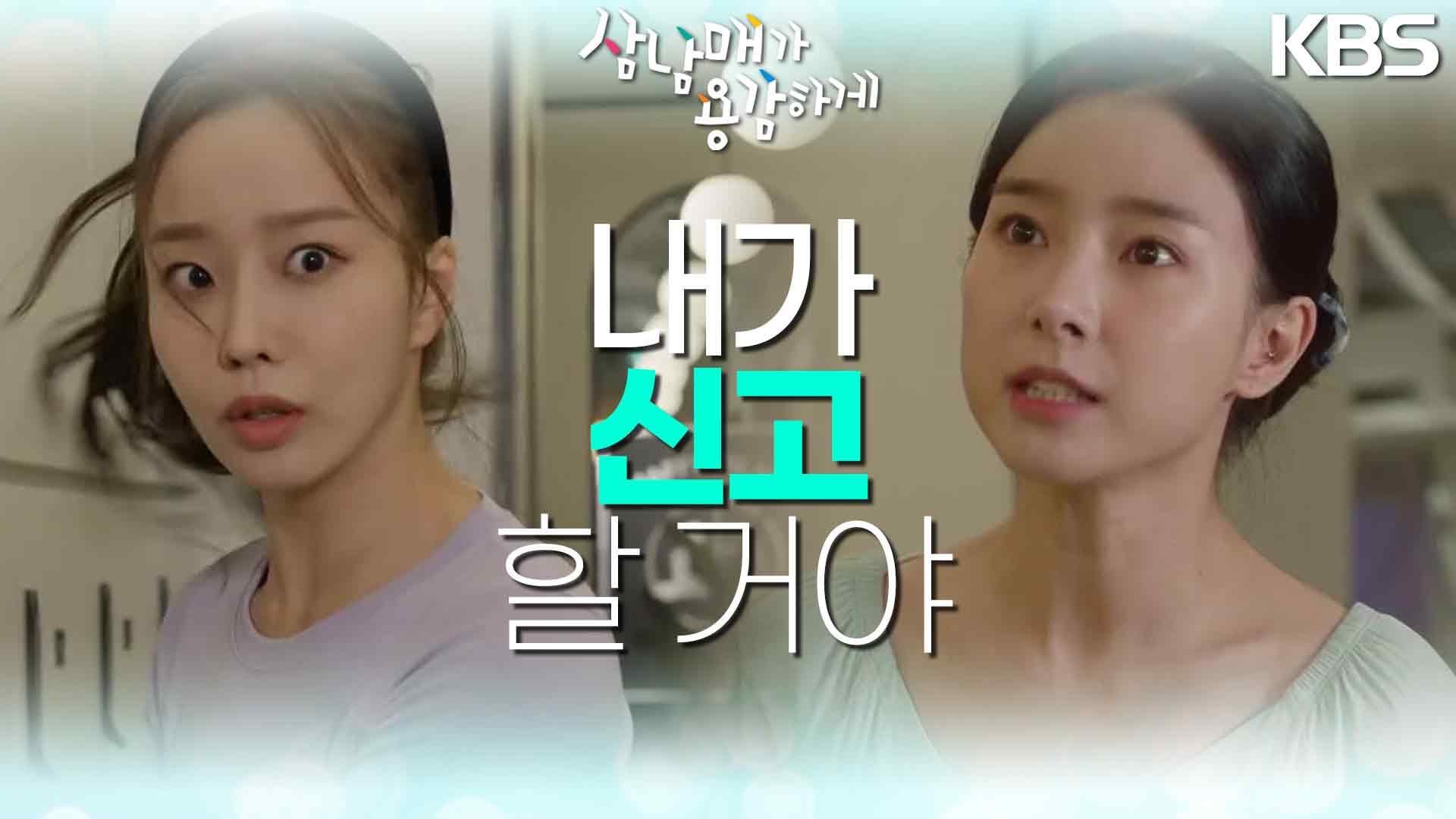진상 회원💢 문예원과 싸우는 김소은 ＂남자한테 차였건 말건 일은 똑바로 해＂ | KBS 221029 방송 | ZUM TV