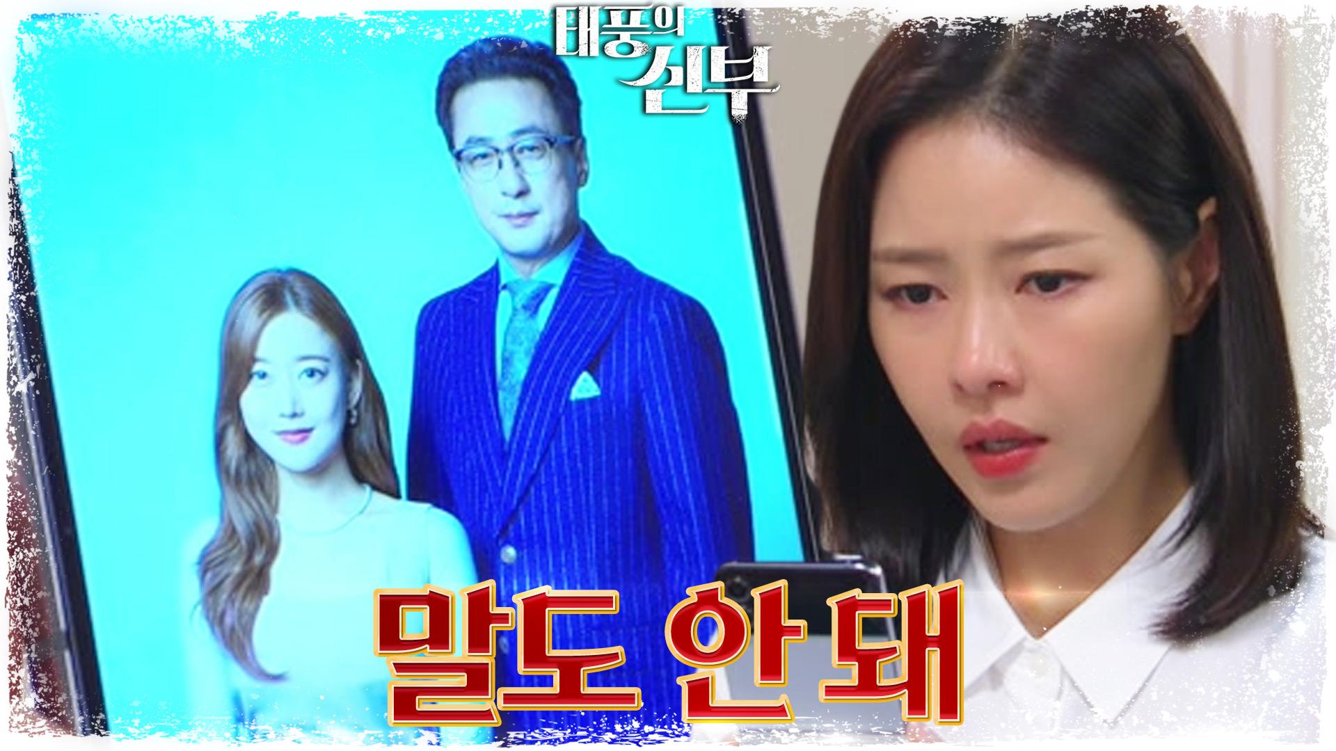 오승아가 자신이 개발한 로즈팩을 훔쳐 출시하려는 사실을 알게 된 박하나.. | KBS 221031 방송 | ZUM TV