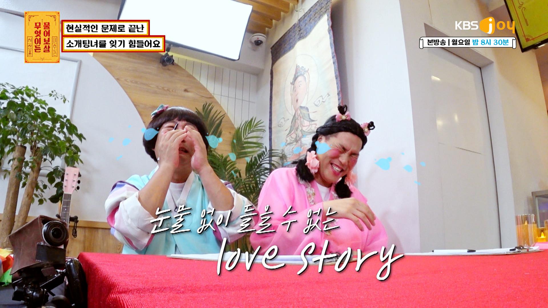 소개팅녀와 현실적인 문제로 끝났습니다.. 너무 잊기 힘들어요ㅠㅠ | KBS Joy 221031 방송 | ZUM TV