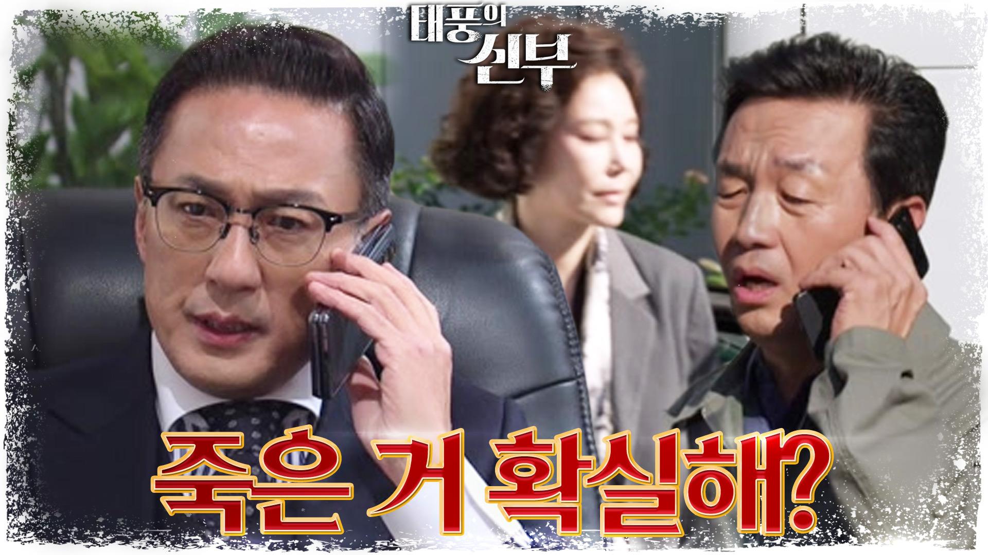 차광수를 통해 다시 한번 지수원의 생사를 뒷조사하는 손창민! | KBS 221031 방송 | ZUM TV