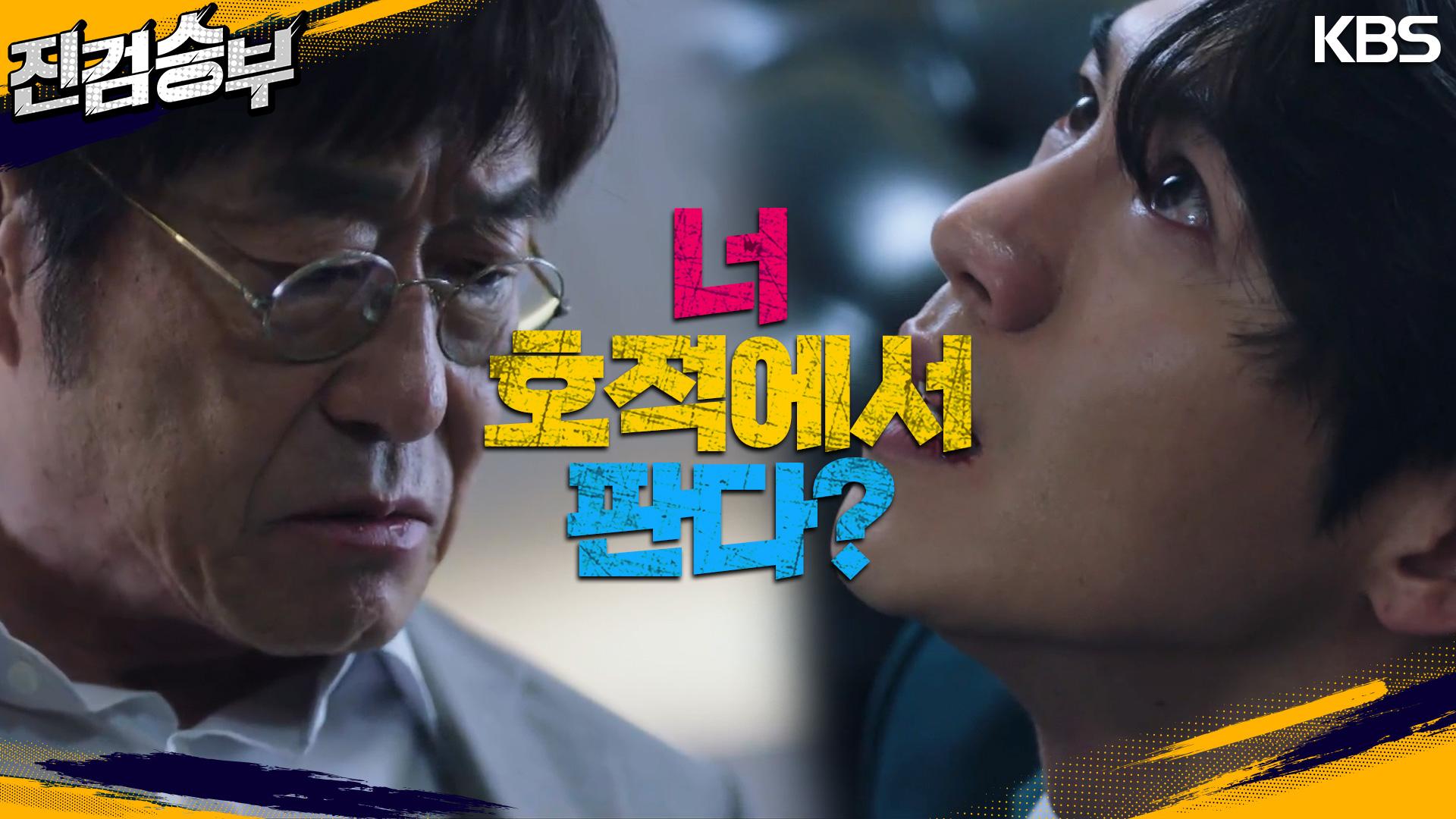 “자꾸 흔적 남기면 호적에서 판다?” 유환에 손찌검을 하고 마는 김창완..! | KBS 221102 방송 | ZUM TV