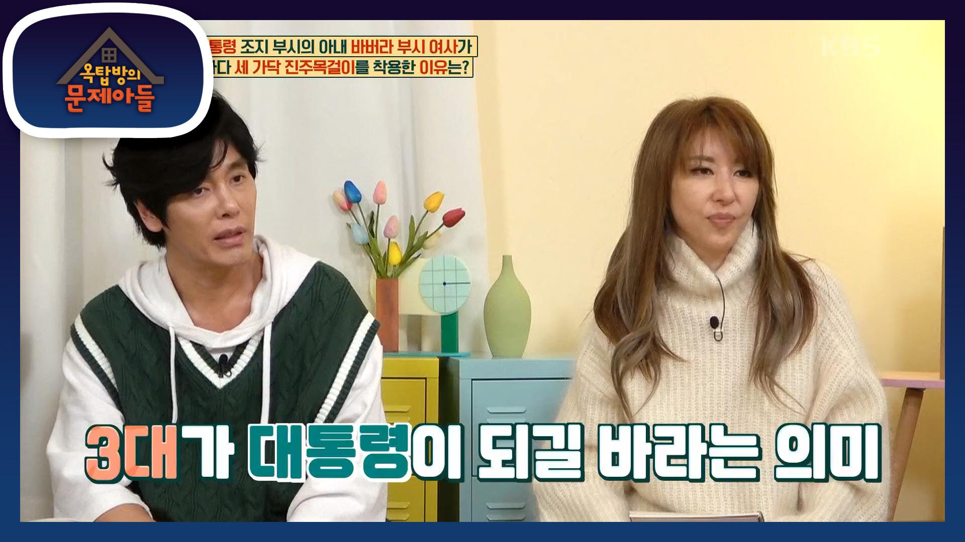 바버라 부시 여사가 공식 석상마다 진주 목걸이를 착용한 이유는? | KBS 221102 방송 | ZUM TV