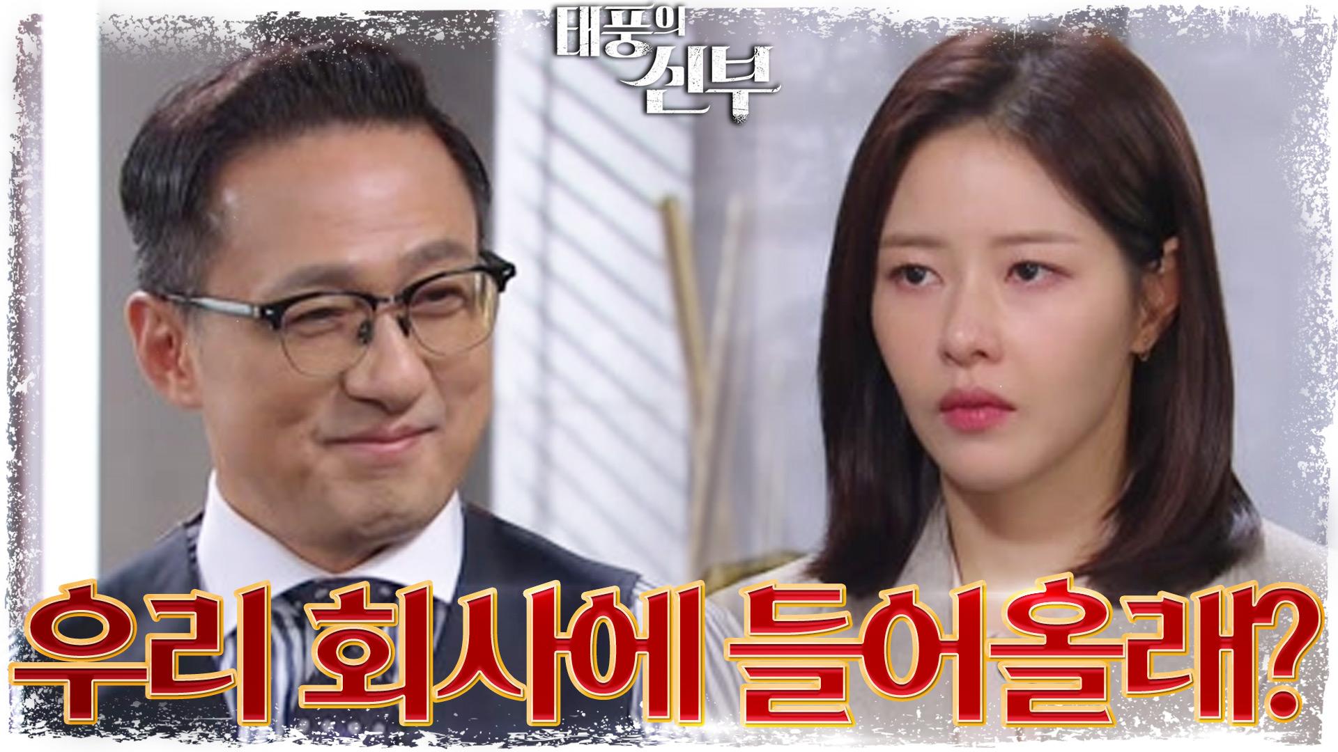 “르블랑 가족이 될 거야” 박하나에 르블랑 입사를 제안하는 손창민?! | KBS 221102 방송 | ZUM TV