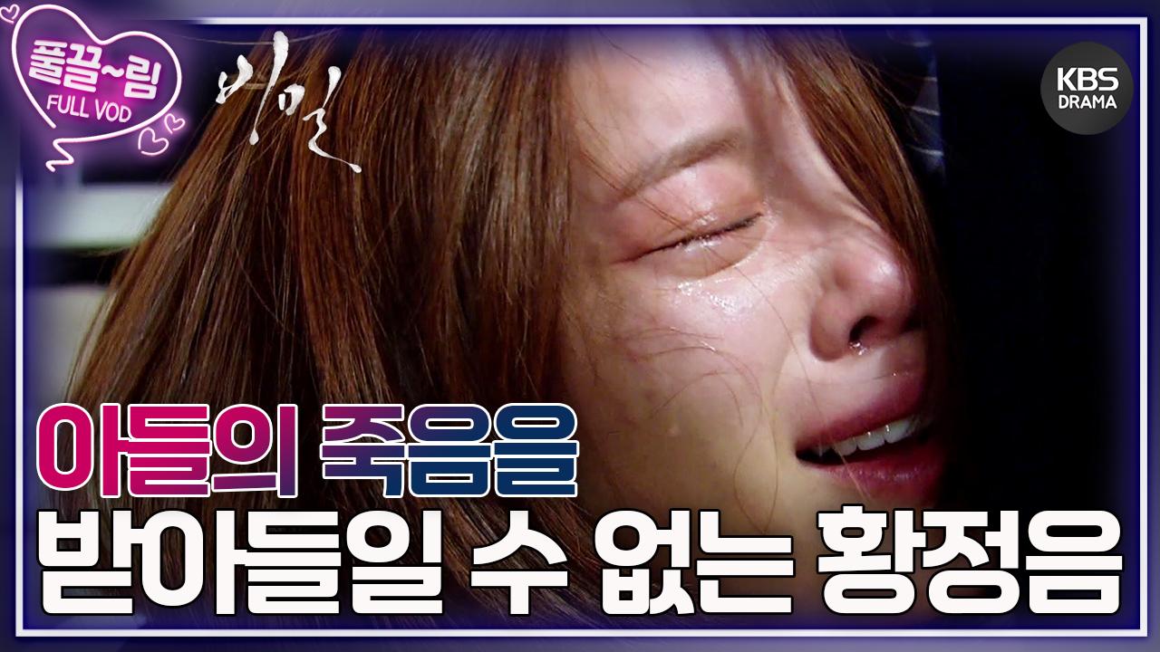 [EP5-01] 병으로 죽은 황정음X배수빈의 아들?! 아들의 죽음을 받아들이지 못하는 황정음😭 | KBS 방송 | ZUM TV