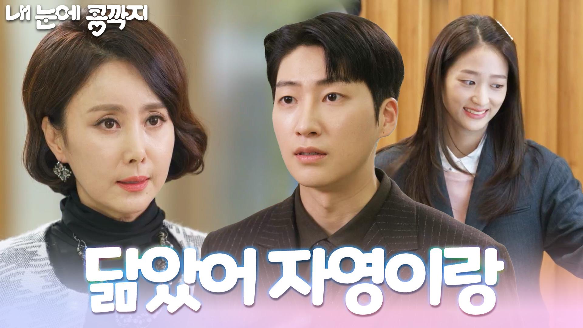 ＂닮았어 자영이랑＂ 배누리가 거슬리는 경숙… 정수환에게 강하게 경고하는데… | KBS 221111 방송 | ZUM TV