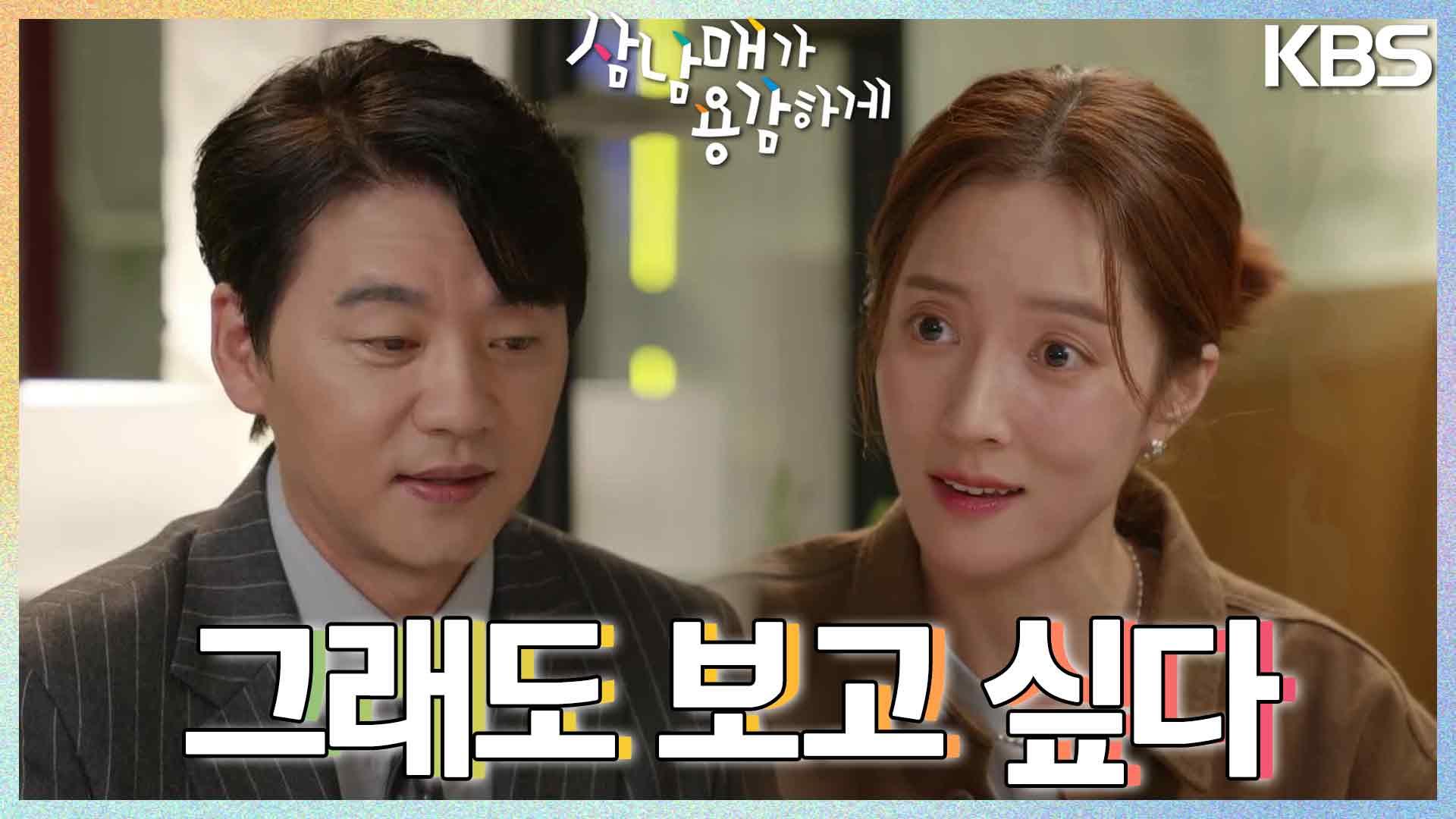 ＂그래도 보고싶다＂ 왕빛나와 김승수의 진심토크! 김소은에게 사실 마음이 있었던 김승수..! | KBS 221112 방송 | ZUM TV