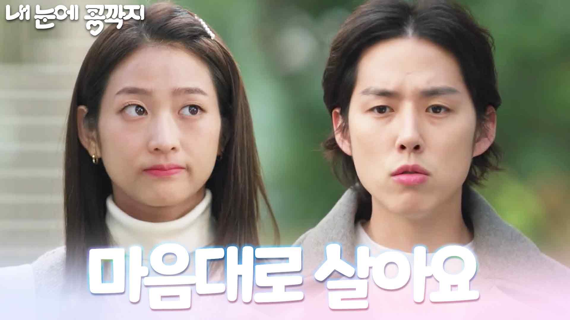 ＂마음대로 살아도 되잖아요＂백성현은 저녁 먹자는 제안을 거절하는 배누리를 설득하는데.. | KBS 221117 방송 | ZUM TV