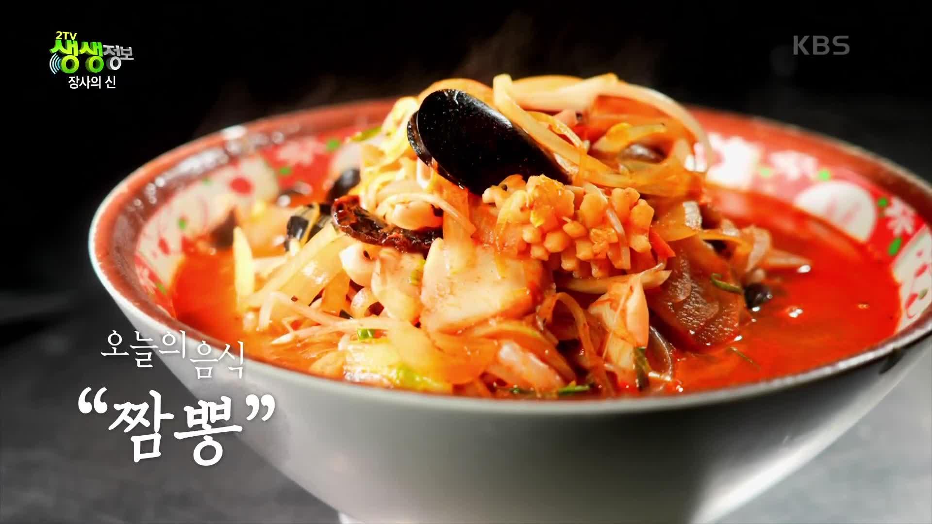 장사의 신: 31년 내공의 맛, 갑오징어 짬뽕 | KBS 221117 방송 | ZUM TV