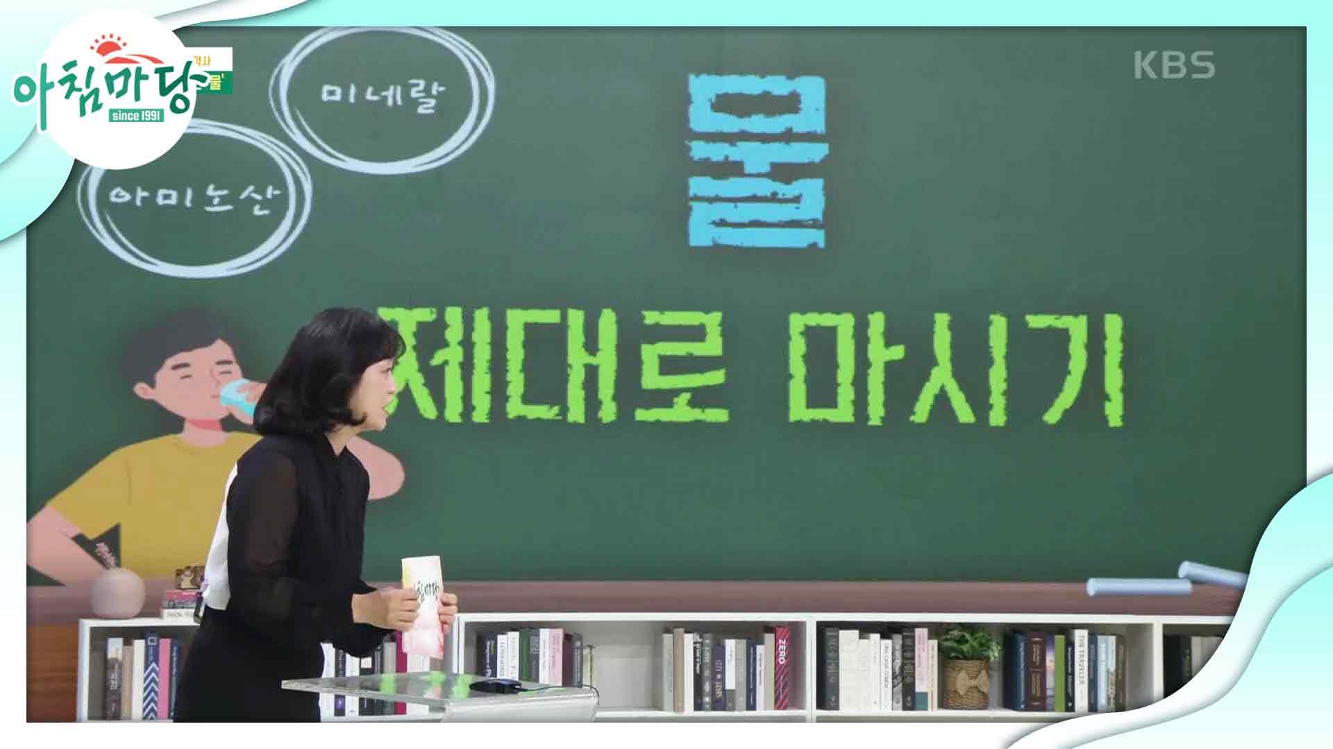 이지향 쌤의 우리 몸을 구성하는 물 | KBS 221117 방송 | ZUM TV