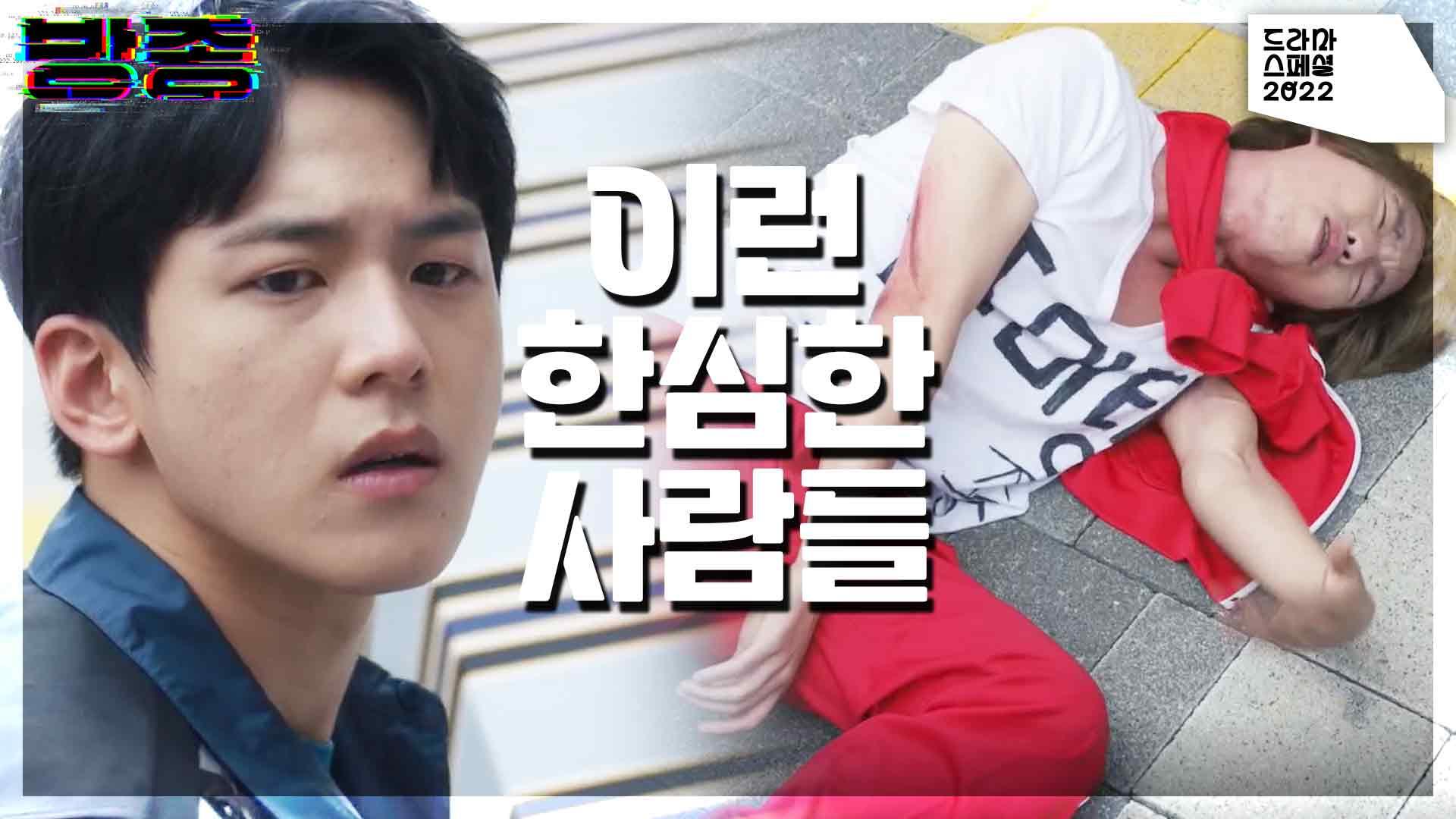 ＂건물에서 사람이 떨어졌어요!＂이게 대체 무슨 일? | KBS 221117 방송 | ZUM TV