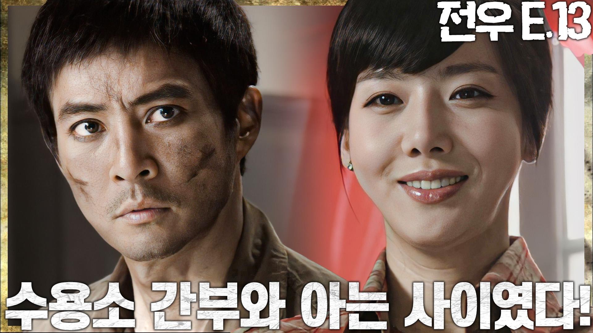 [#전우 13회] (15분 요약) 목숨 걸고 적진으로 들어간 이유 🌟전우 하이라이트🌟 l KBS방송 | ZUM TV