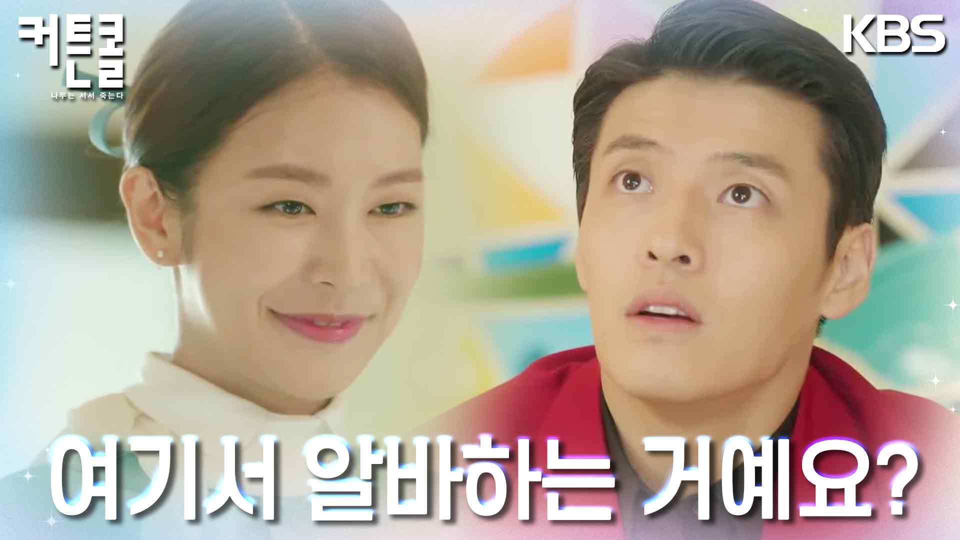 [깜짝 엔딩] ＂여기서 아르바이트하는 거예요?＂ 또 한 번 위기에 처한 강하늘! 이번엔 어떻게 빠져나갈지..! | KBS 221122 방송 | ZUM TV