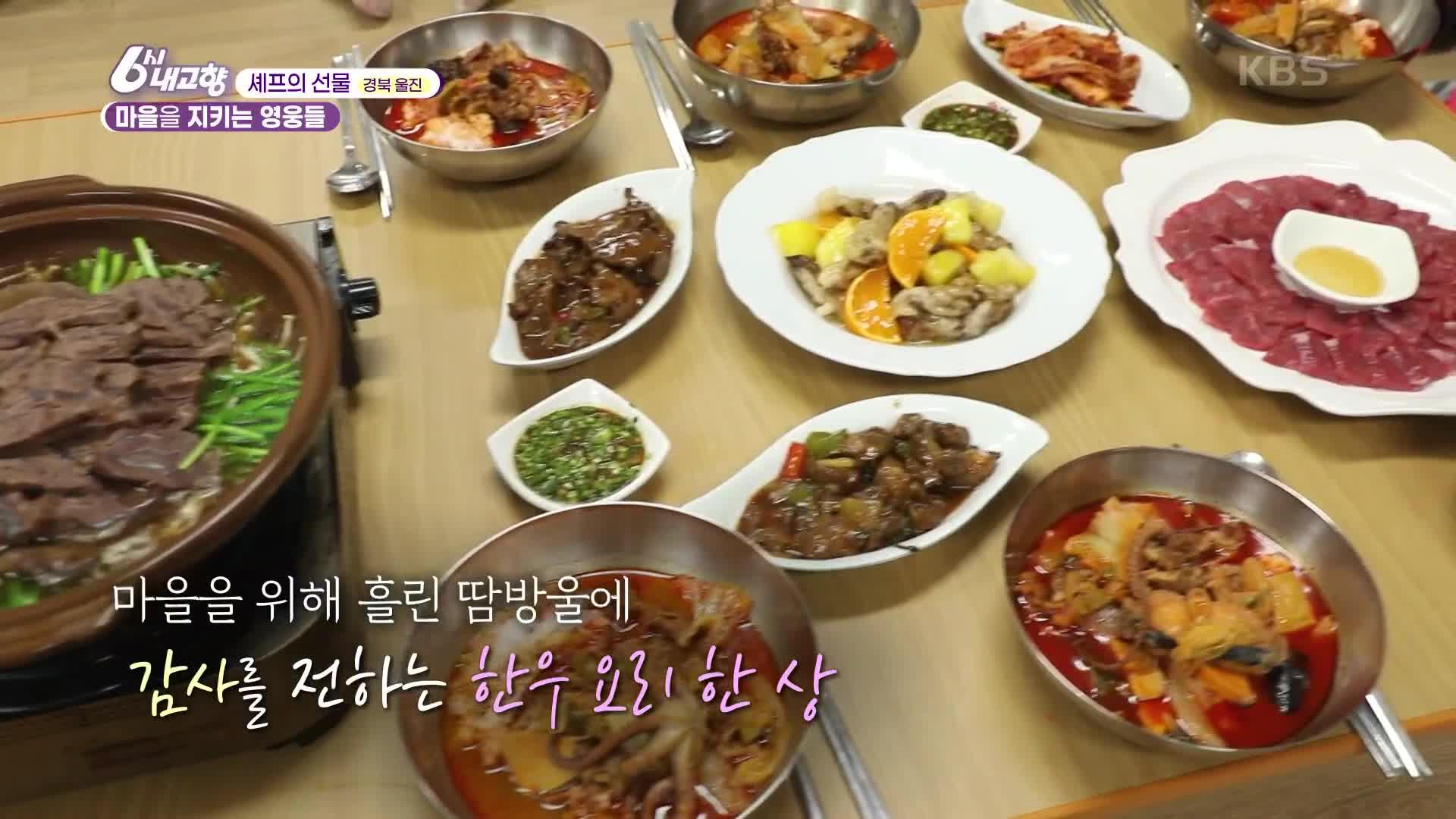 [셰프의 선물] 마을을 지키는 영웅들 | KBS 221125 방송 | ZUM TV