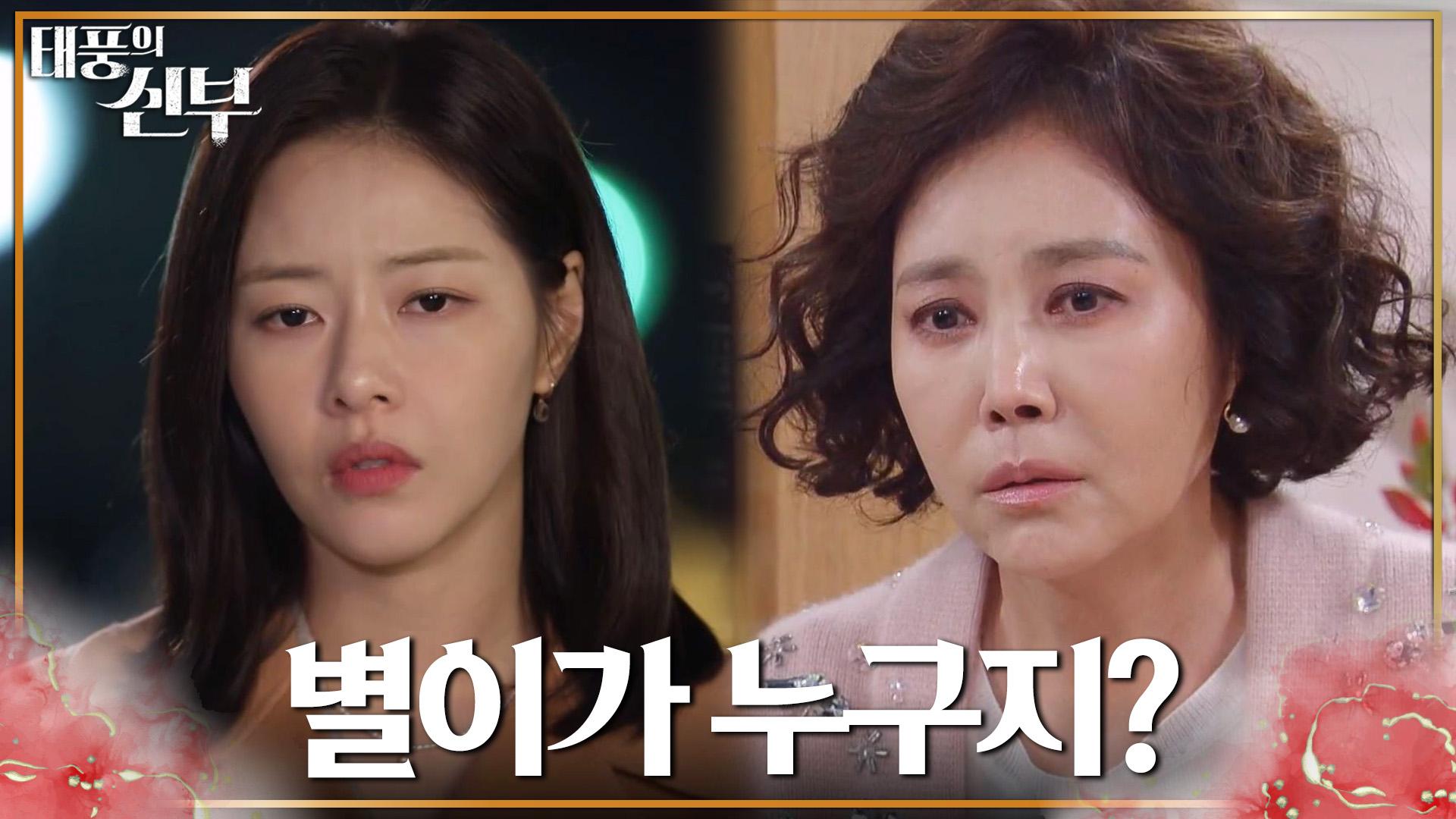 ＂별이가 누구지?＂ 박하나와 지수원이 서로에 대해 생각하는데! 서서히 드러나는 진실? | KBS 221129 방송 | ZUM TV