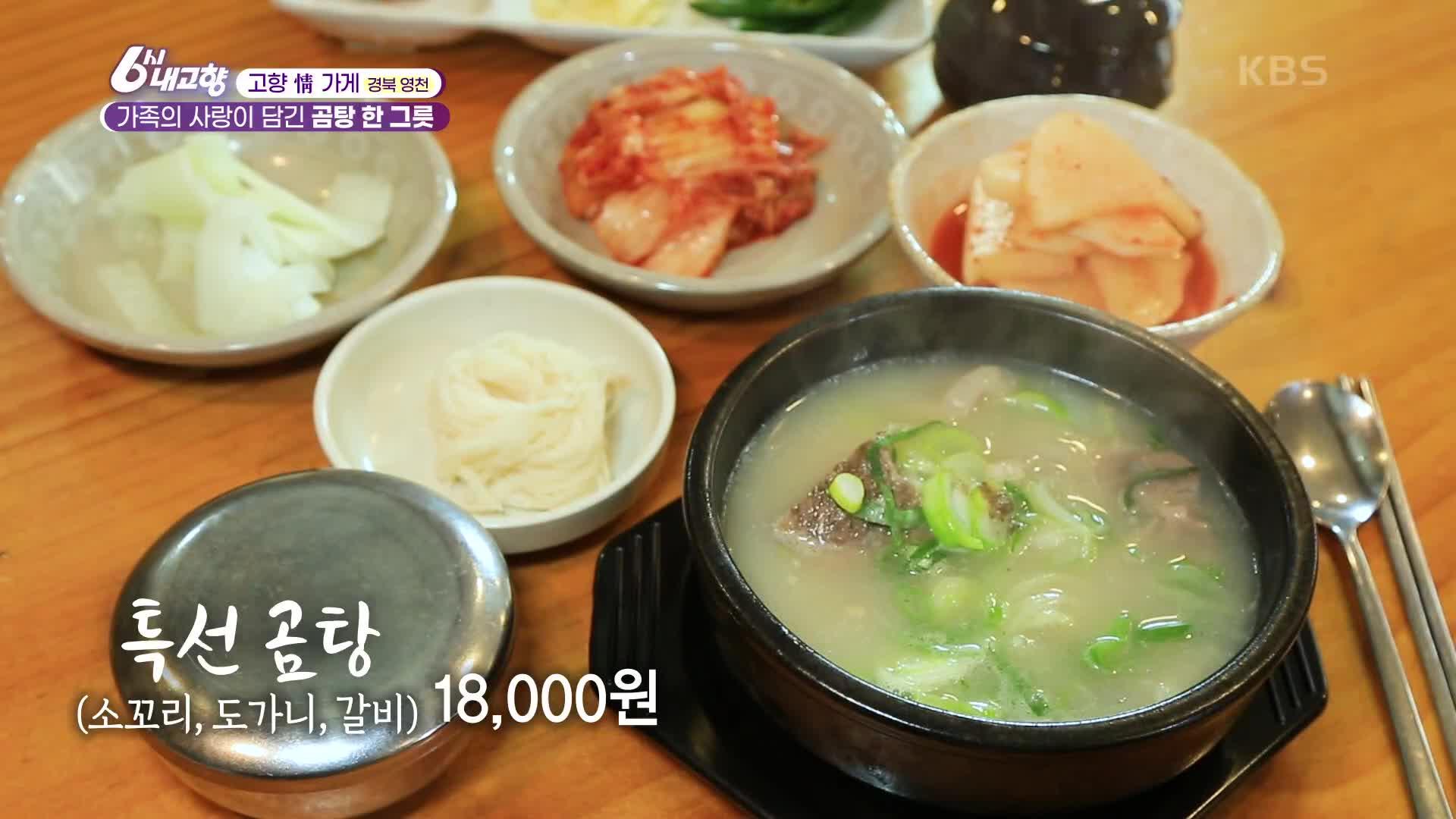 [고향 情 가게] 가족의 사랑이 담긴 곰탕 한 그릇 | KBS 221129 방송 | ZUM TV