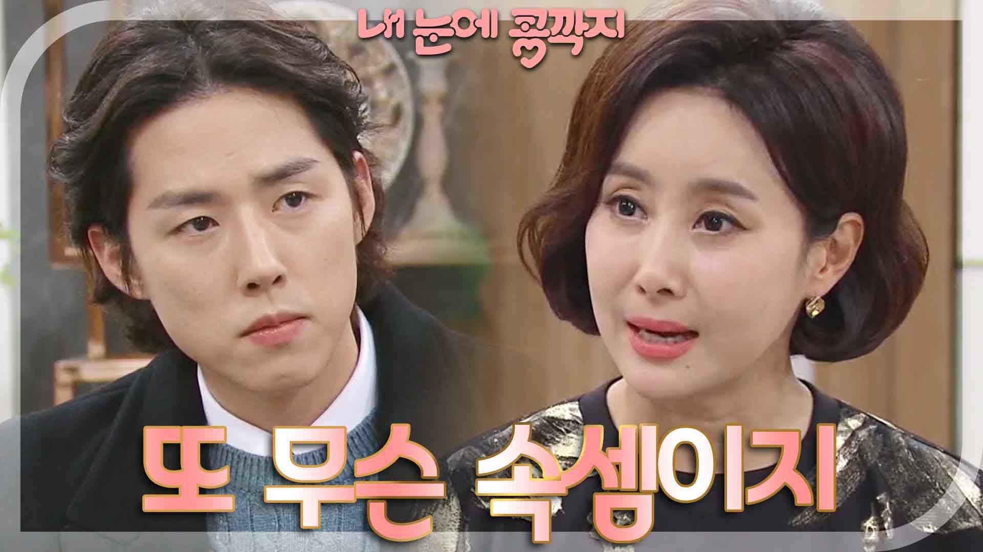 ＂또 무슨 속셈이지..＂ 백성현에게 최윤라와 진지하게 만나보라고 말하는 경숙 | KBS 221129 방송 | ZUM TV