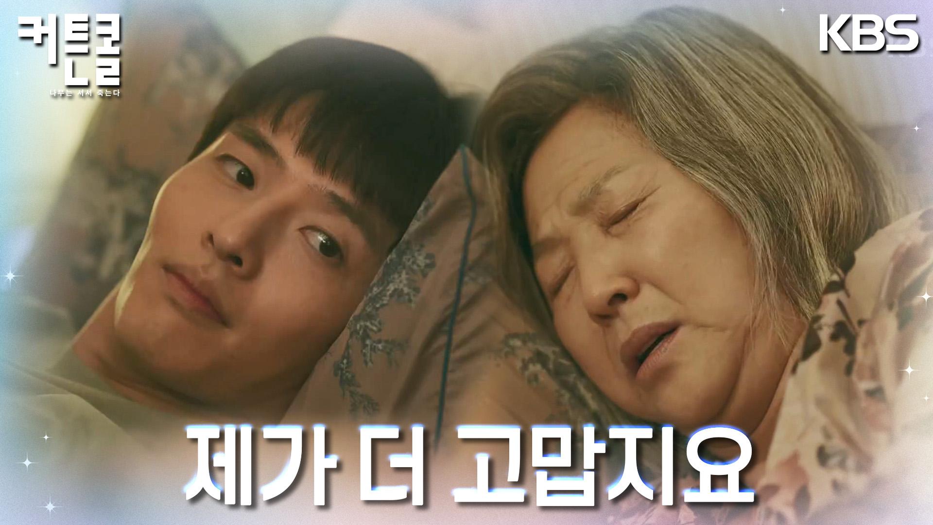 한 침대에 누워 행복한 시간을 보내는 고두심과 강하늘＂제가 더 고맙지요＂ | KBS 221129 방송 | ZUM TV