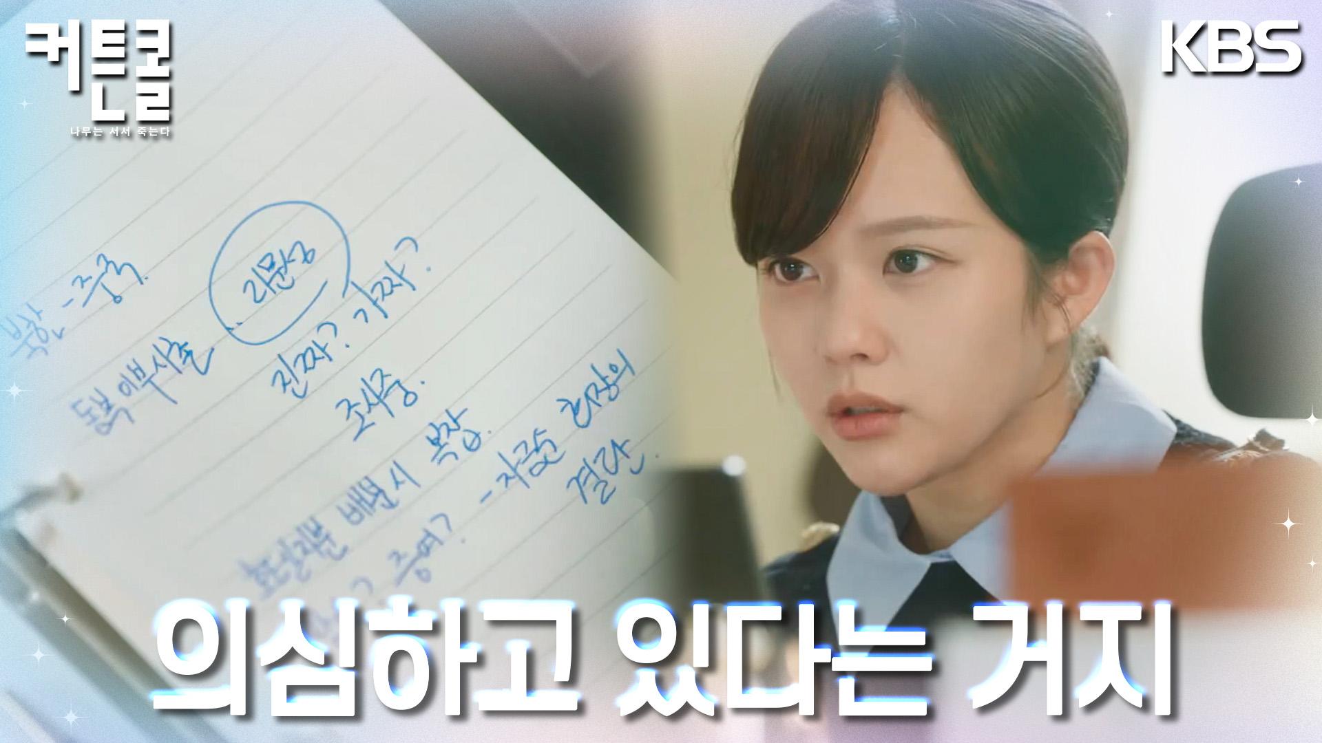 ＂의심하고 있다는 거지＂우연히 지승현의 생각을 알게 된 정지소 | KBS 221129 방송 | ZUM TV