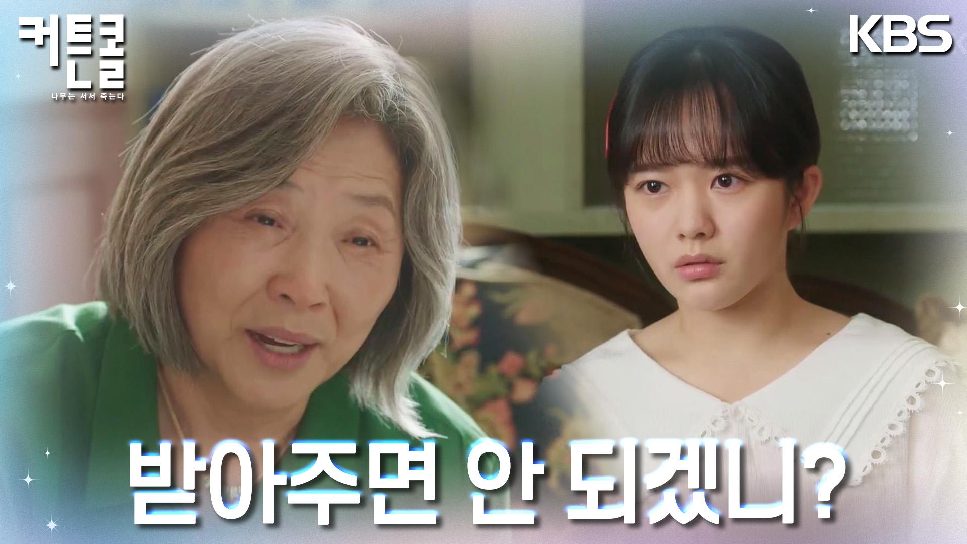 정지소에게 이야기를 들려주며 자신의 물건을 선물하는 고두심 | KBS 221129 방송 | ZUM TV
