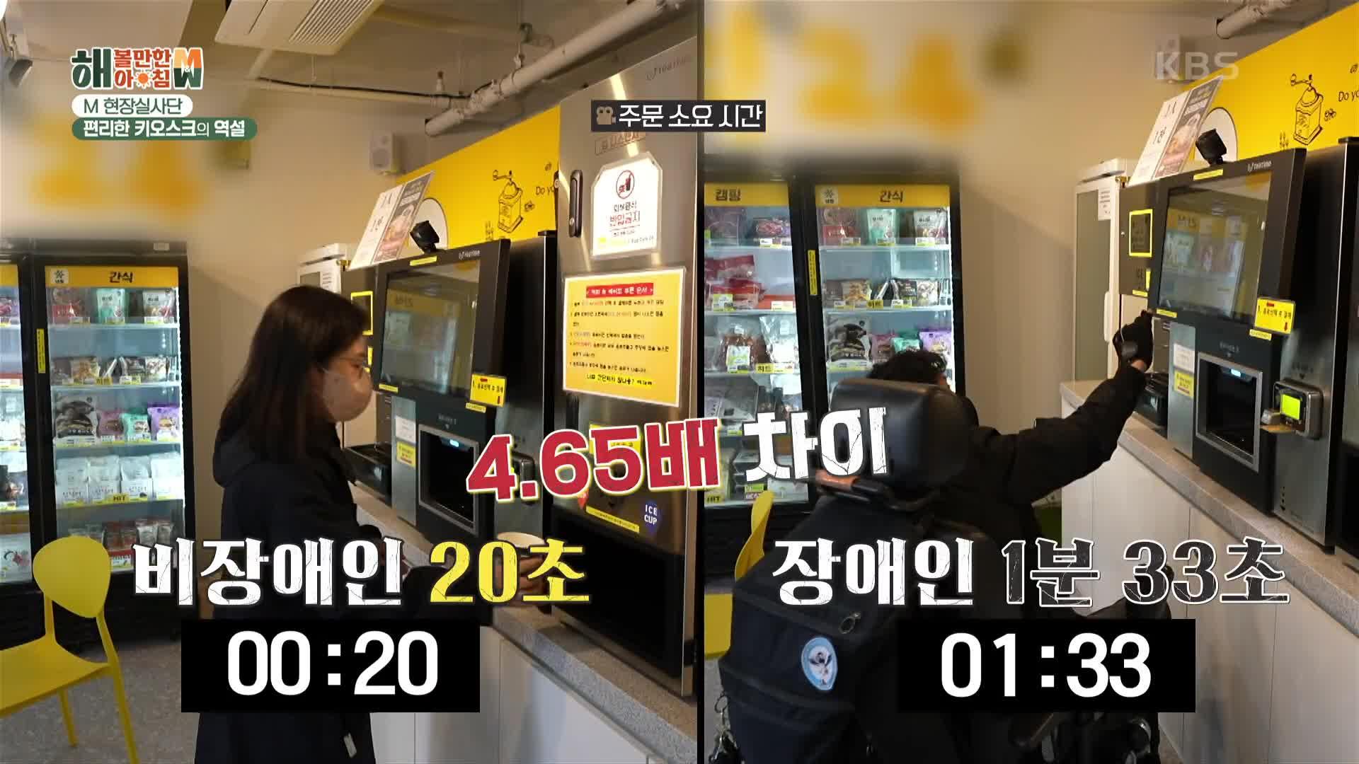 [M현장실사단] 편리한 키오스크의 역설 | KBS 221130 방송 | ZUM TV