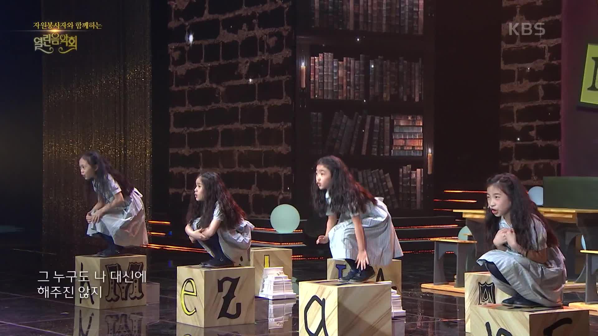 뮤지컬＜마틸다＞ 임하윤,진연우,최은영,하신비 - Naughty | KBS 221204 방송 | ZUM TV