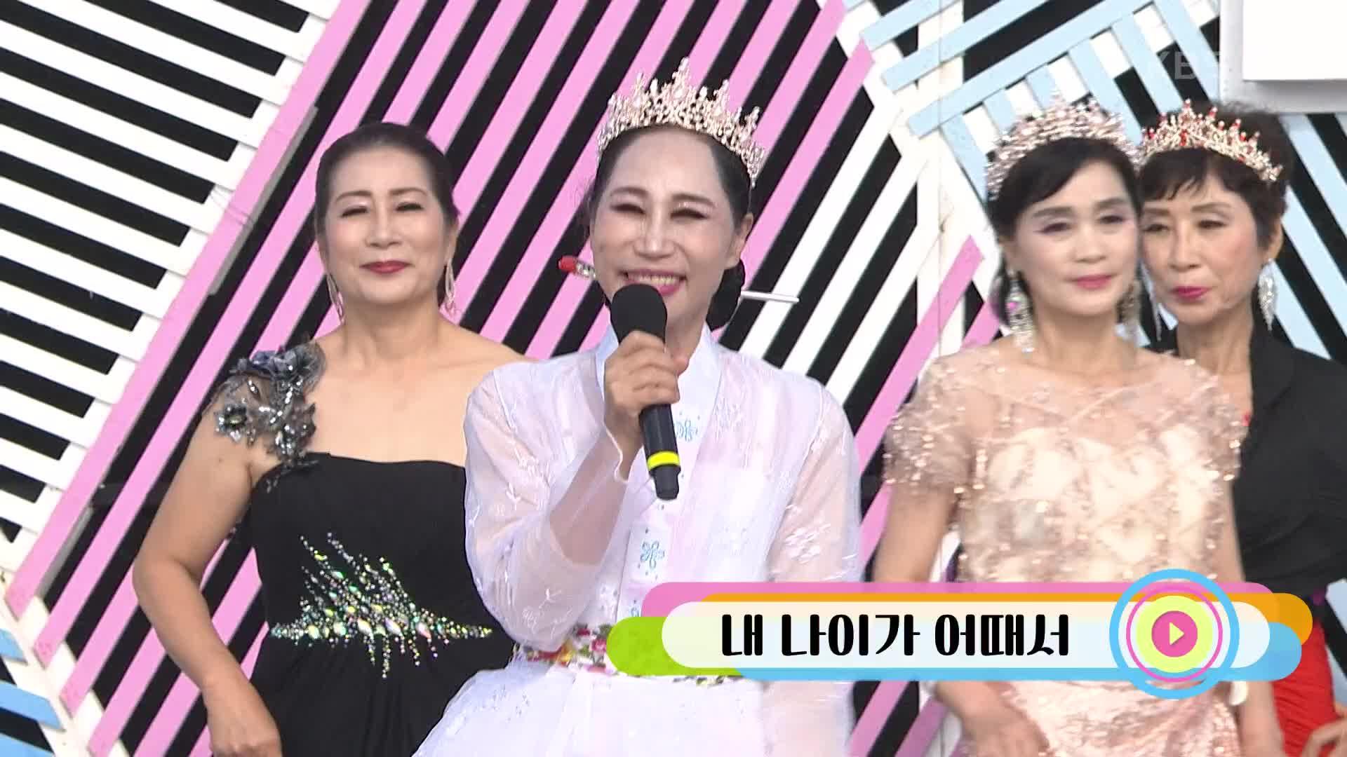 백현아 씨를 비롯한 12명의 모델 실버팀! 그들이 부르는 내 나이가 어때서 | KBS 221204 방송 | ZUM TV