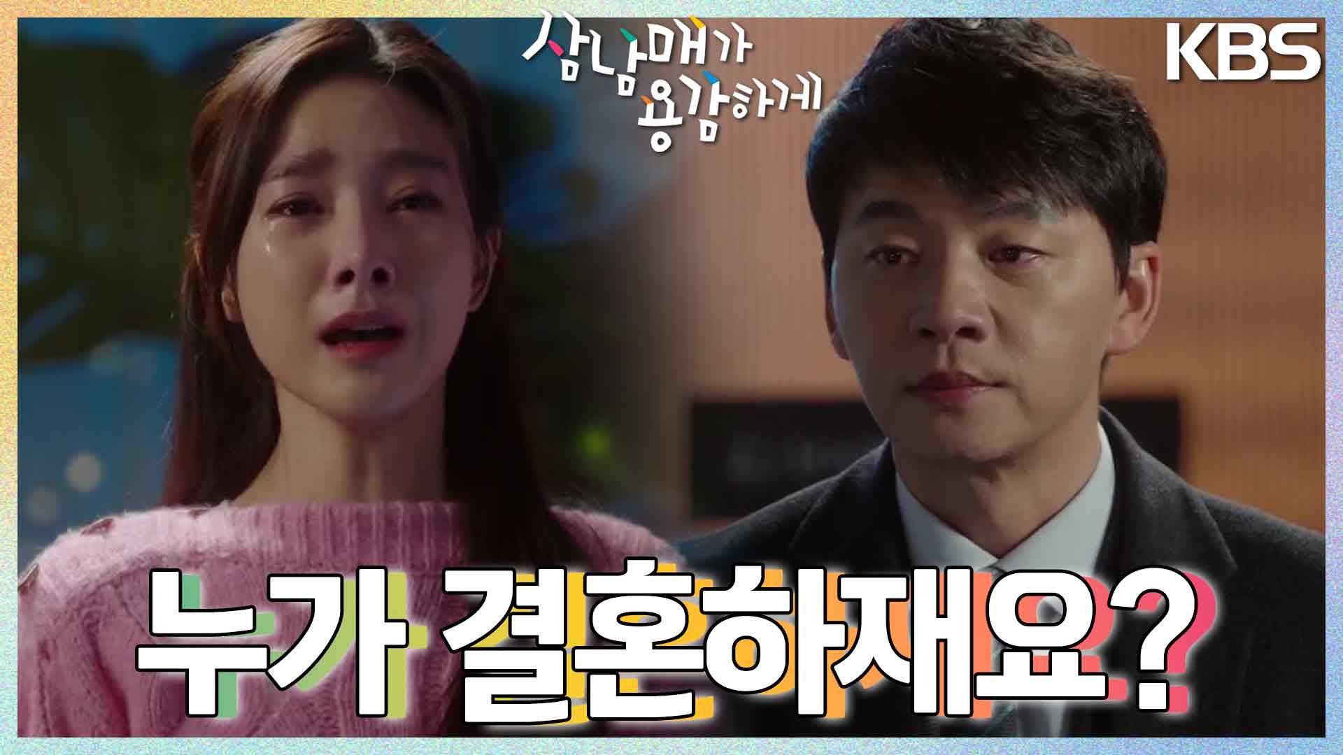 ＂누가 결혼하재요?＂ 그녀를 내치고 돌아가는 길에 눈물이 글썽😲 | KBS 221204 방송 | ZUM TV