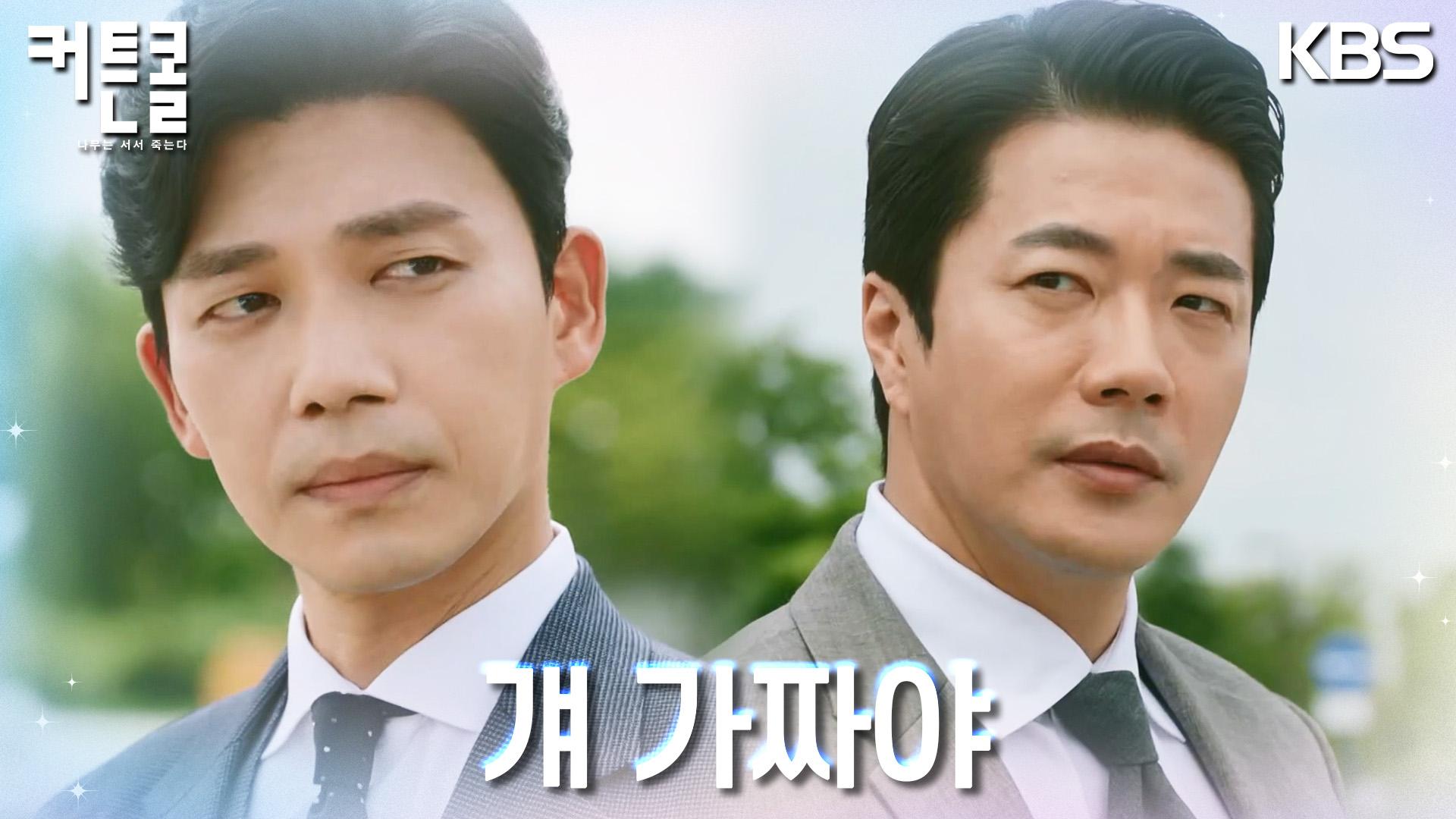 지승현을 통해 강하늘이 ‘가짜’라는 사실을 알게 된 권상우..! | KBS 221206 방송 | ZUM TV