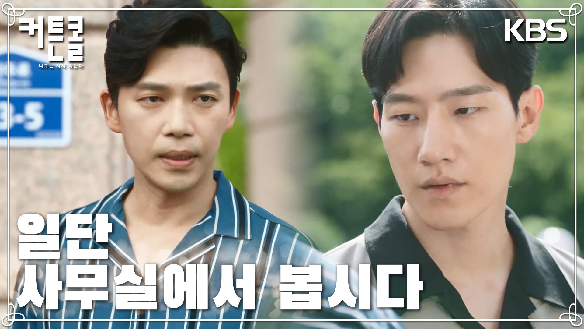 ‘진짜 리문성’ 노상현을 돌려보내는 지승현 | KBS 221206 방송 | ZUM TV