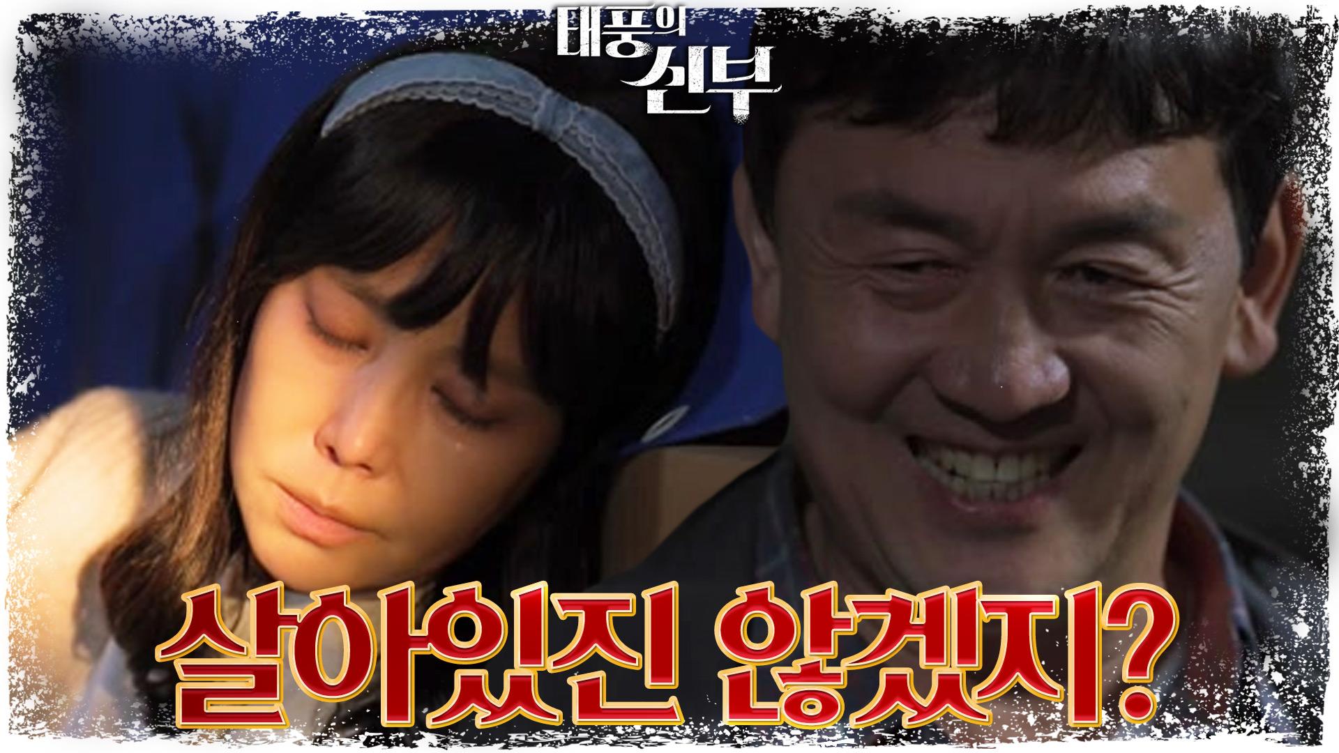 사건 당일 지수원을 빼돌렸던 차광수, 지수원이 죽었을 거라 생각하는데‥． | KBS 221206 방송 | ZUM TV