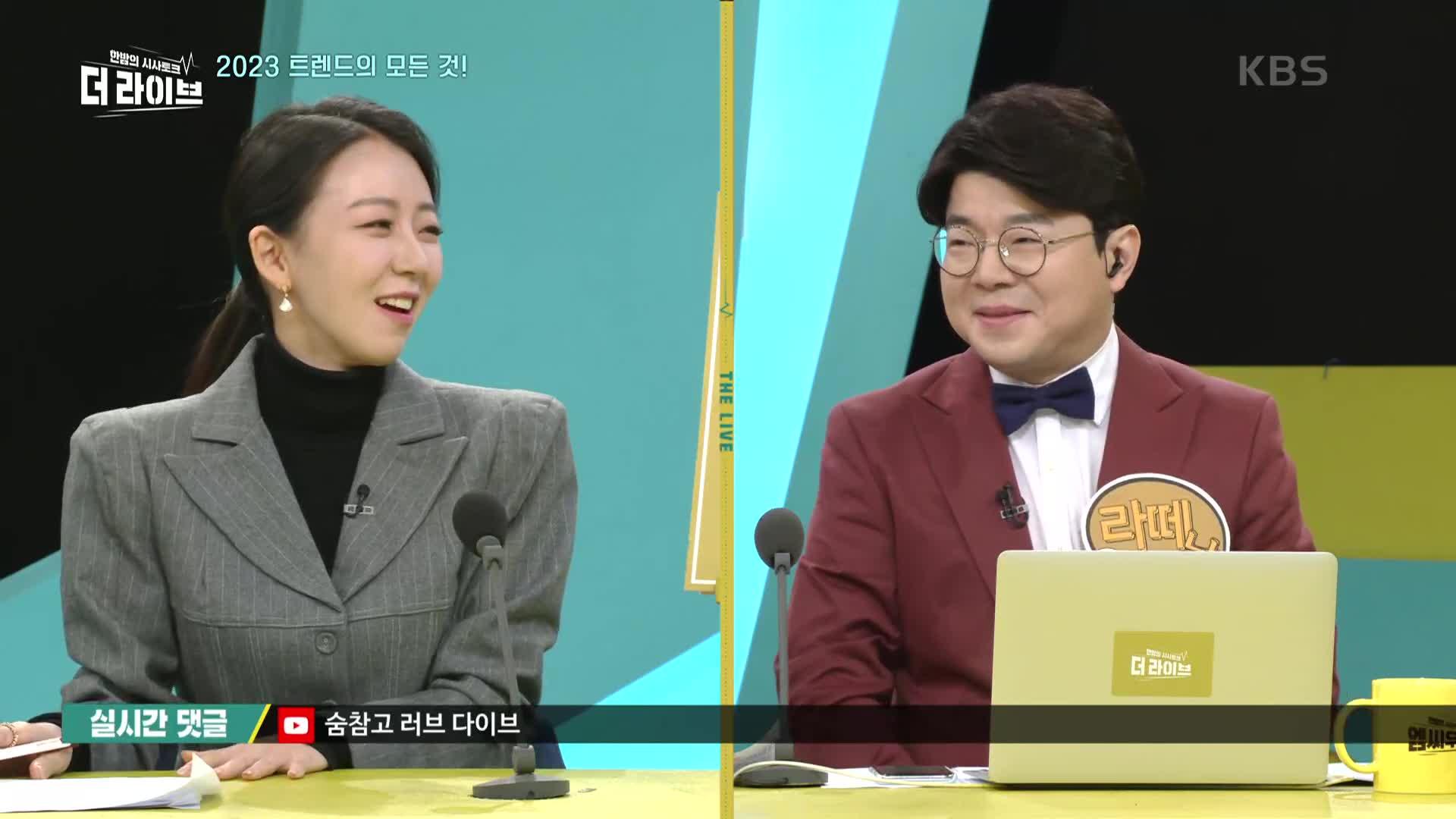 MZ 소비자, 2023 트렌드는 래빗 점프? | KBS 221207 방송 | ZUM TV