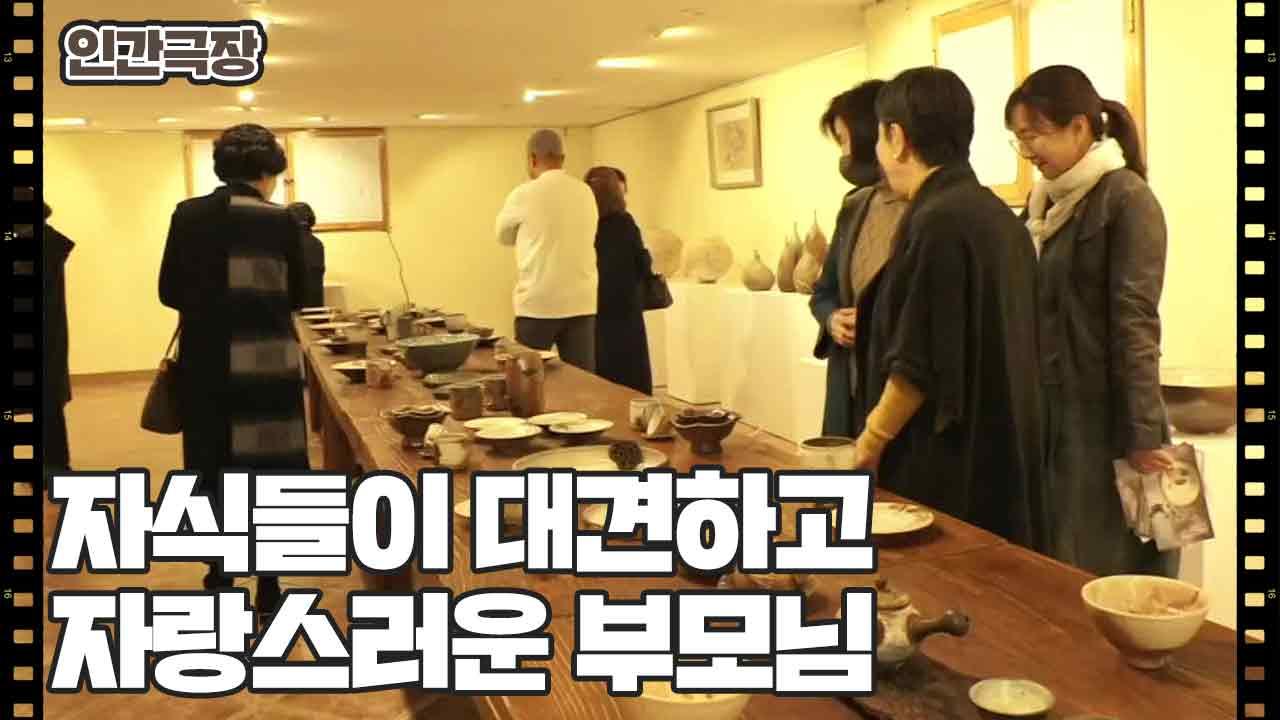 [강 도공, 오늘도 꿈을 빚는다] (15/15) [인간극장/Screening Humanity] | KBS 221209 방송 | ZUM TV