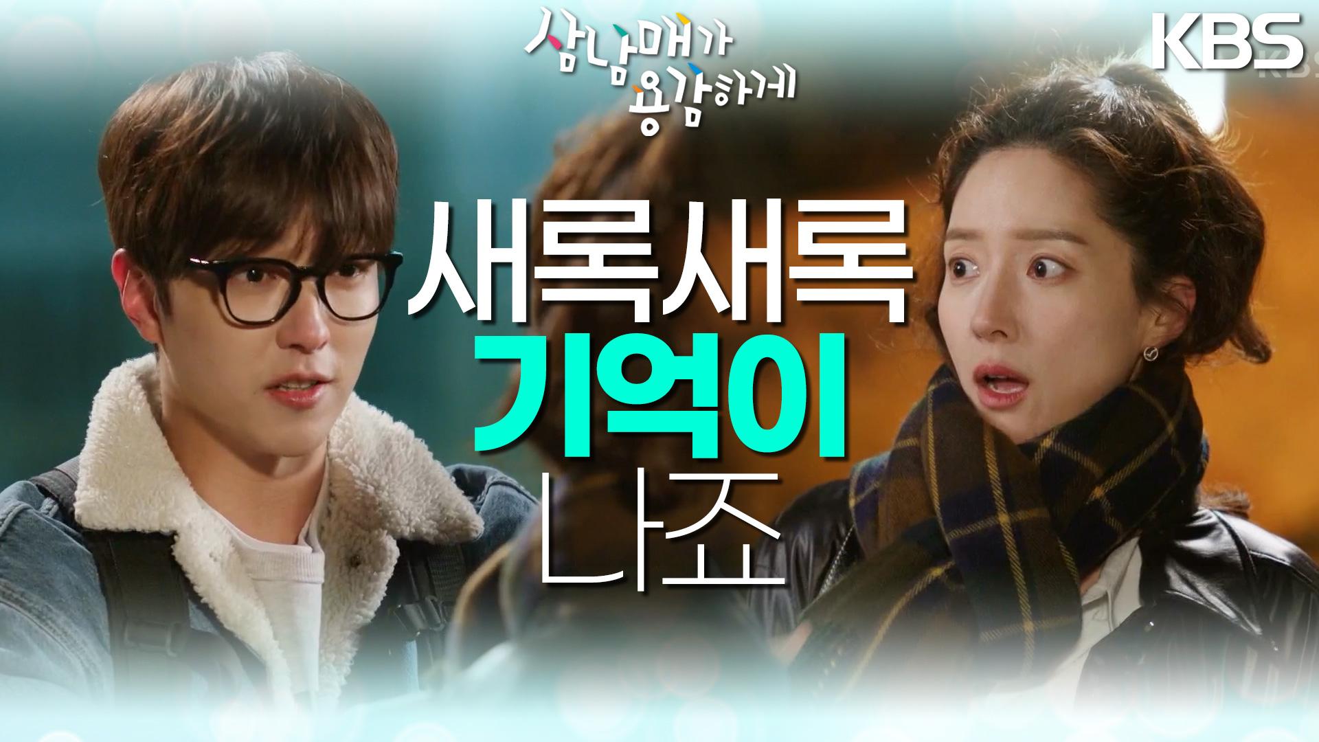 ＂새록새록 기억이 나죠＂ 목도리에 얽힌 이유진과 왕빛나의 추억, 이하나 앞에선 처음 만난 사이 | KBS 221211 방송 | ZUM TV