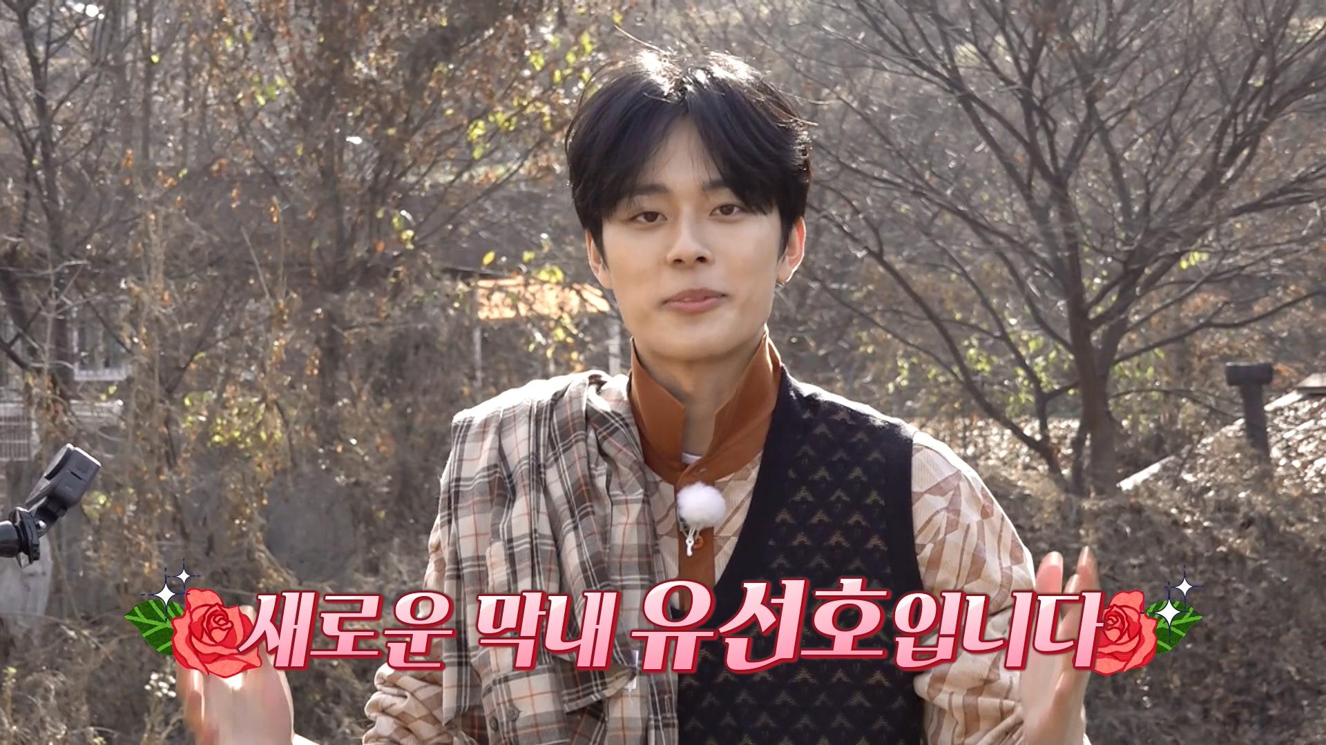 [선공개] 1박 2일을 함께할 ‘새로운 막내 유선호 첫 출연부터 냅다 도망 💨 Kbs 방송 Zum Tv