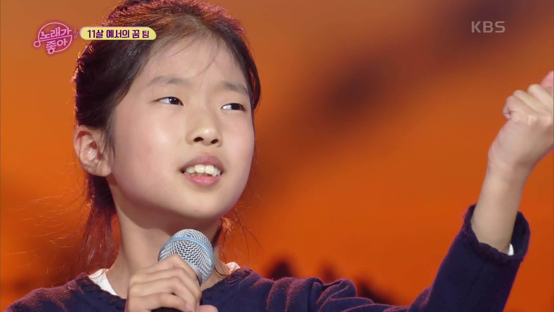 11살 예서의 꿈 - 한 많은 대동강 | KBS 221211 방송 | ZUM TV