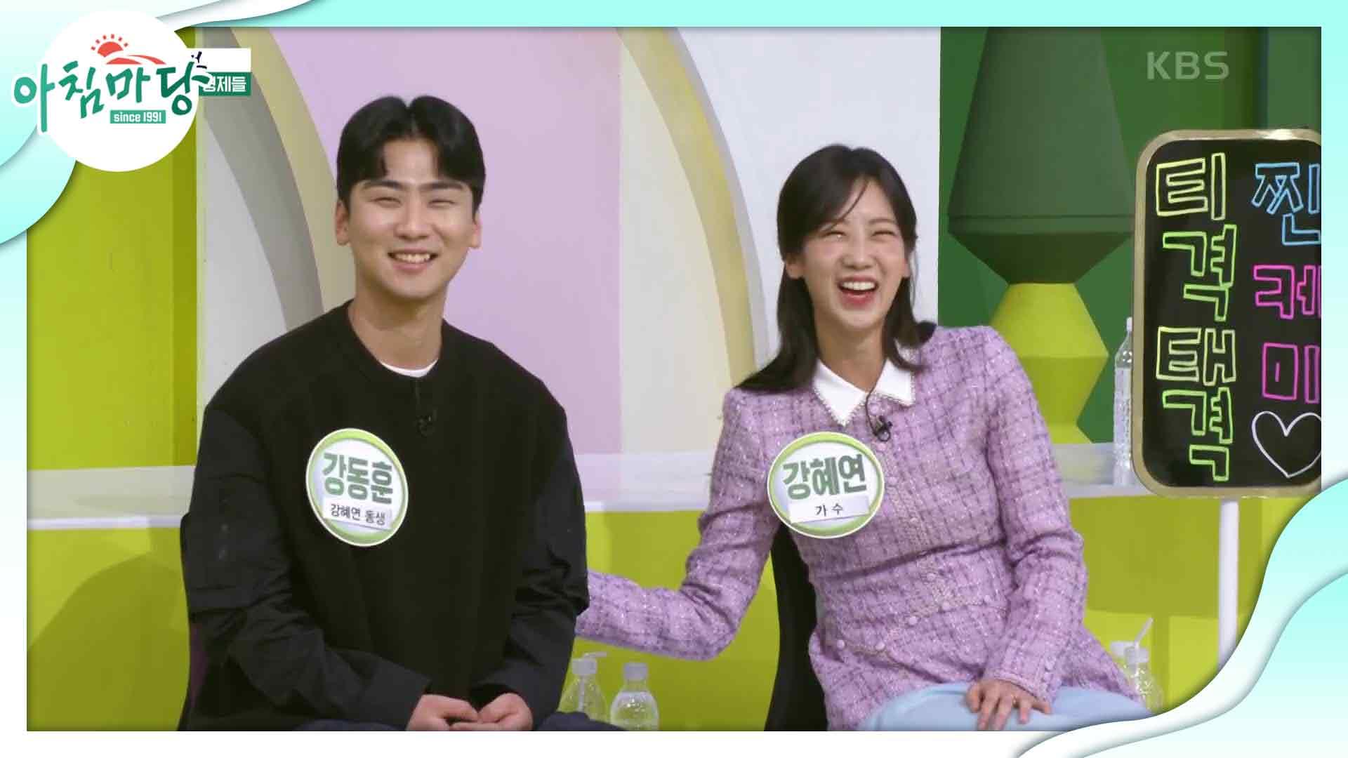 티격태격 찐 남매 케미를 보여주는 가수 강혜연과 남동생 | KBS 221212 방송 | ZUM TV