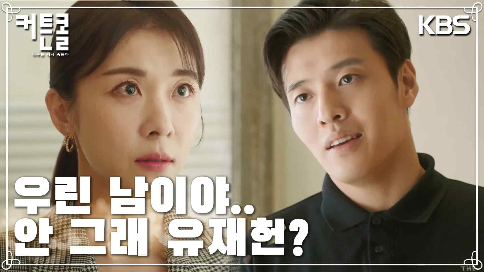 [들킴엔딩] 하지원에 정체가 탄로 난 강하늘?! “우린 남이야.. 안 그래 유재헌?” | KBS 221206 방송 | ZUM TV