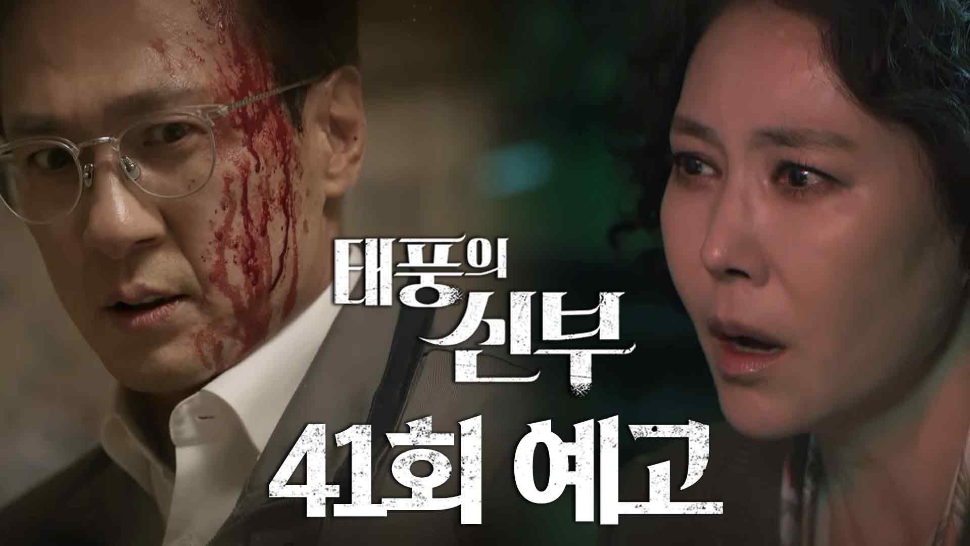 [41회 예고] 분명 섬뜩한 얼굴로 나를 보고 있었어 | KBS 방송 | ZUM TV