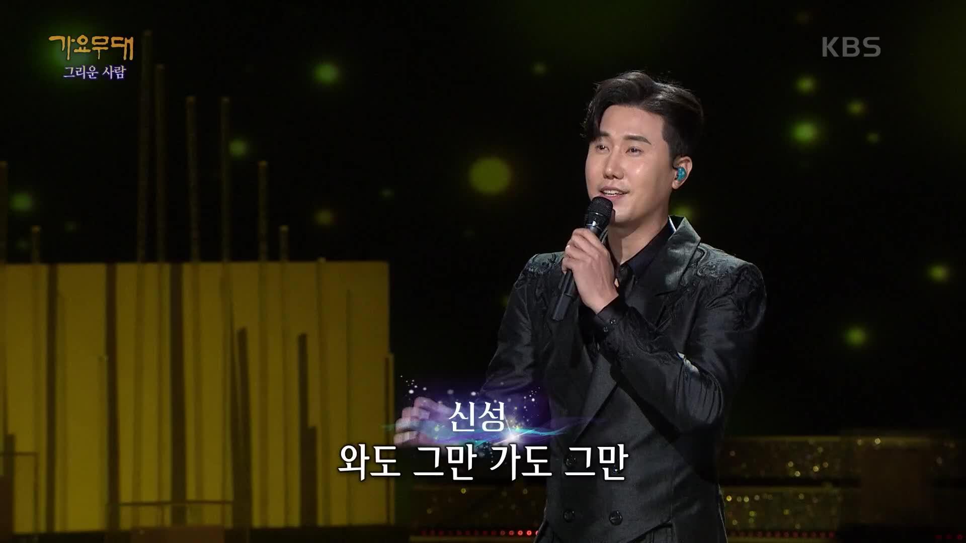 신성 - 충청도 아줌마 | KBS 221212 방송 | ZUM TV