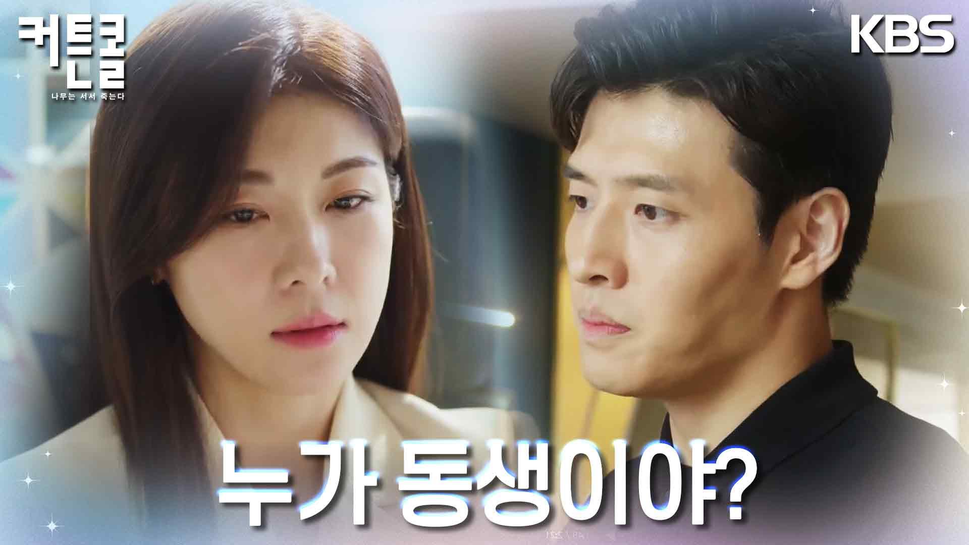 ＂동생? 누가 동생이야?＂강하늘에게 선을 긋고, 모든 일을 자신이 책임지기로 한 하지원 | KBS 221213 방송 | ZUM TV