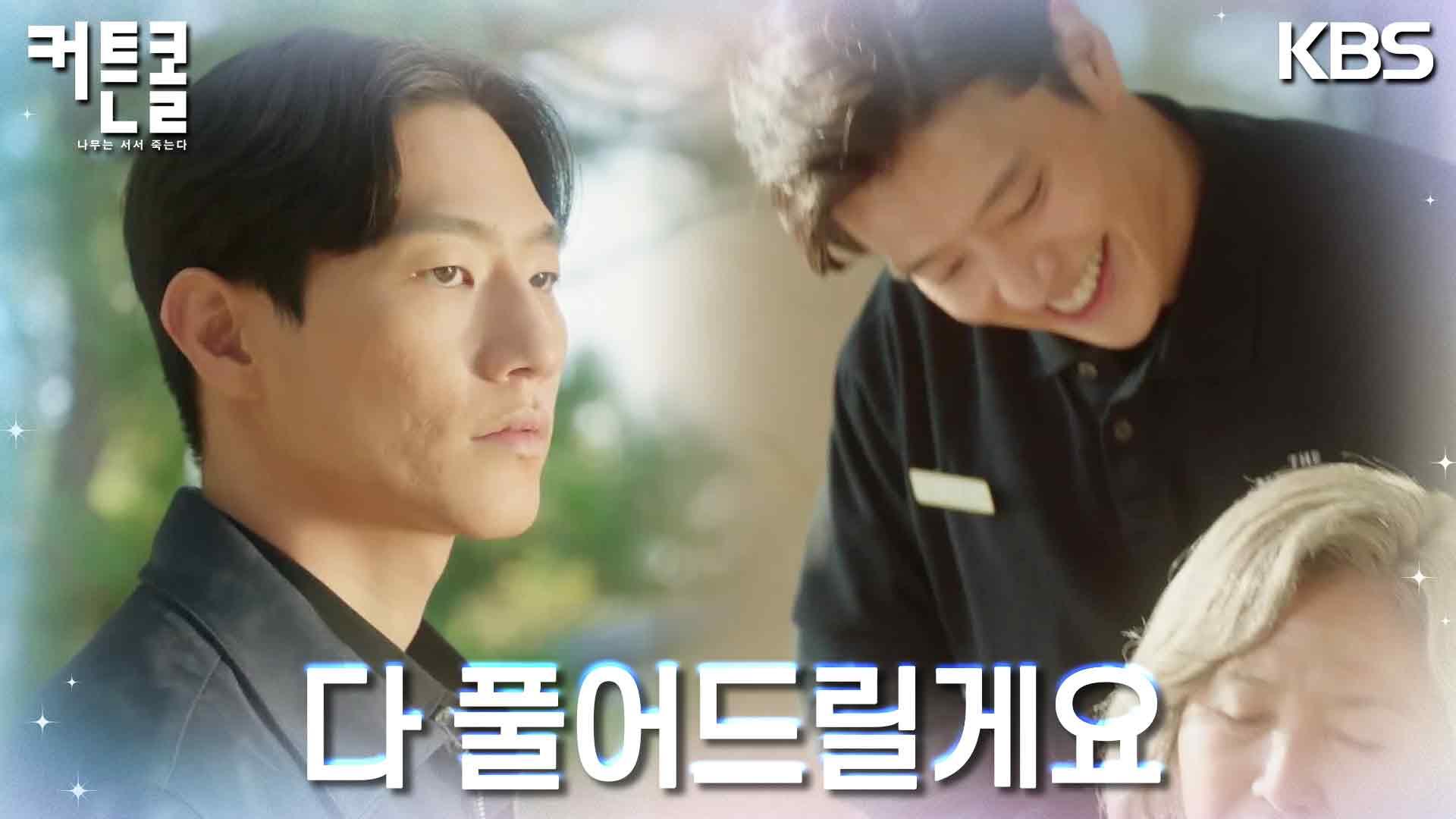 [아련엔딩] 고두심 앞에서 자신을 연기 중인 강하늘을 바라보는 노상현‥． | KBS 221212 방송 | ZUM TV