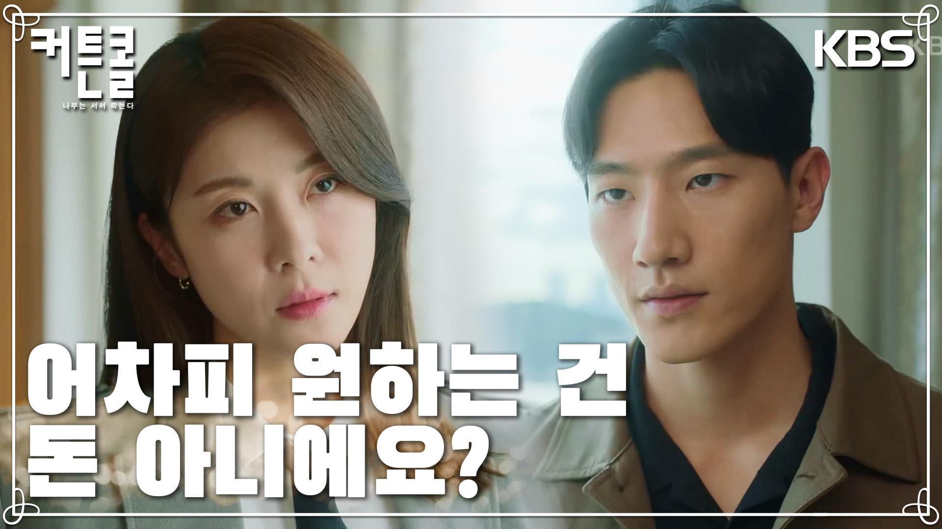 ＂누나라고 불러드려?＂진짜 동생 노상현을 만난 하지원! 그녀의 태도가 쌀쌀맞은데... | KBS 221219 방송 | ZUM TV