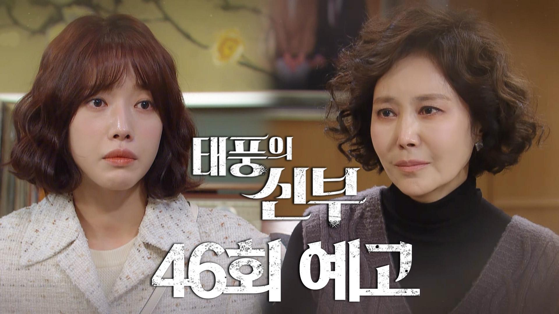 [46회 예고] 미안해 엄마, 너무 오래 망설여서 | KBS 방송 | ZUM TV