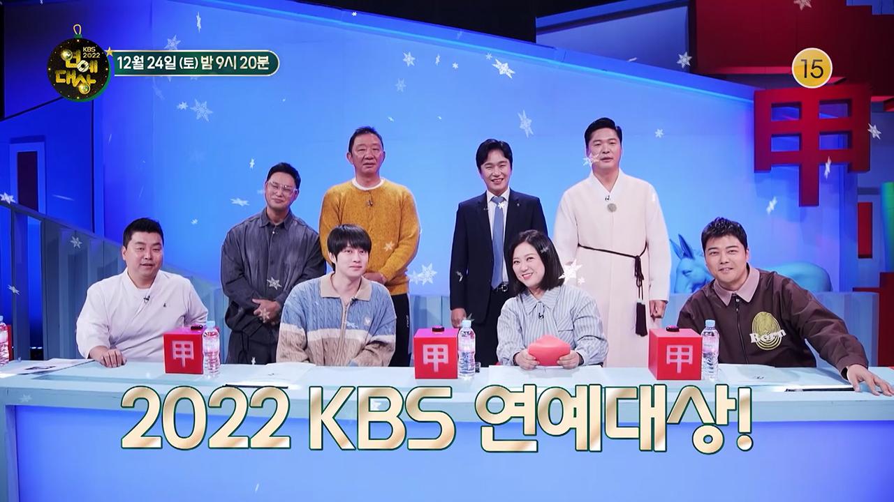 [예고] 모두에게 전해지는 의문의 초대장🎁 크리스마스 이브에는 KBS 연예대상 보러 가보자GO~🎅 | KBS 방송 | ZUM TV