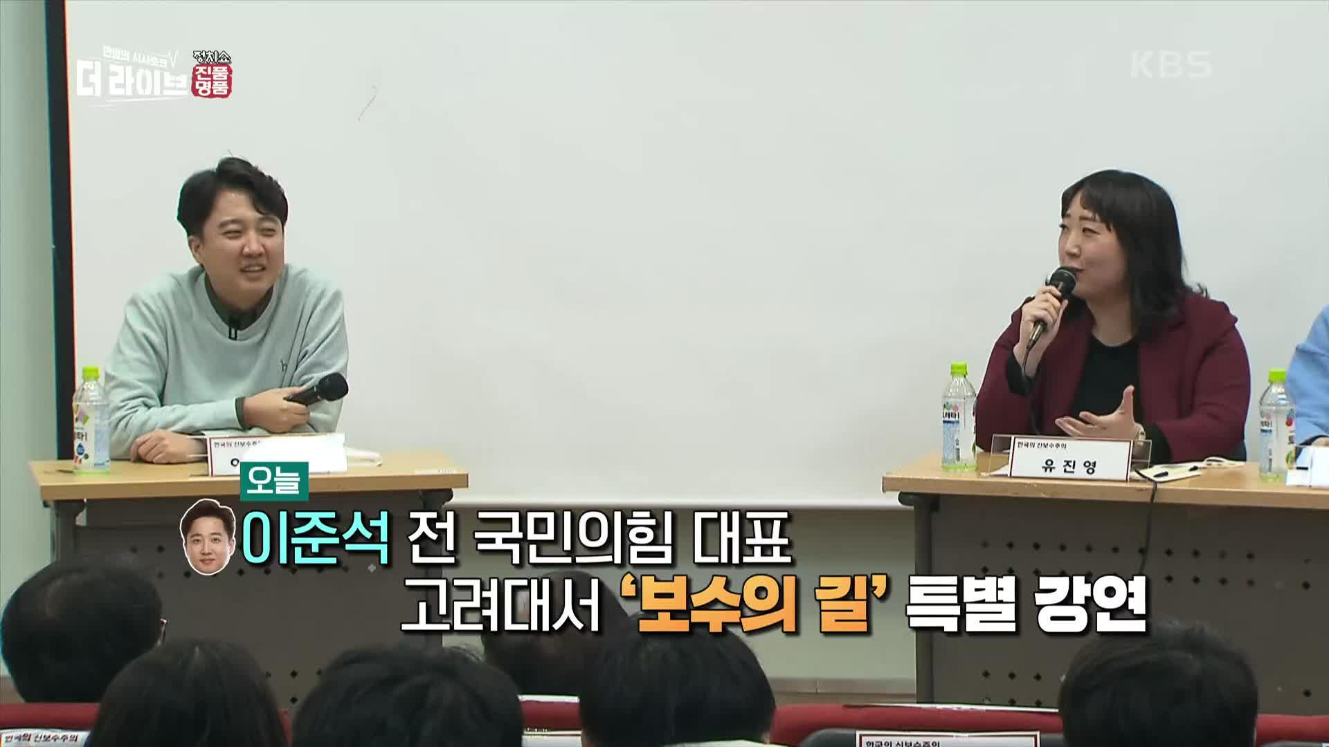 ‘輿’ 친尹계, 이준석 전 대표에 러브콜? | KBS 221222 방송 | ZUM TV