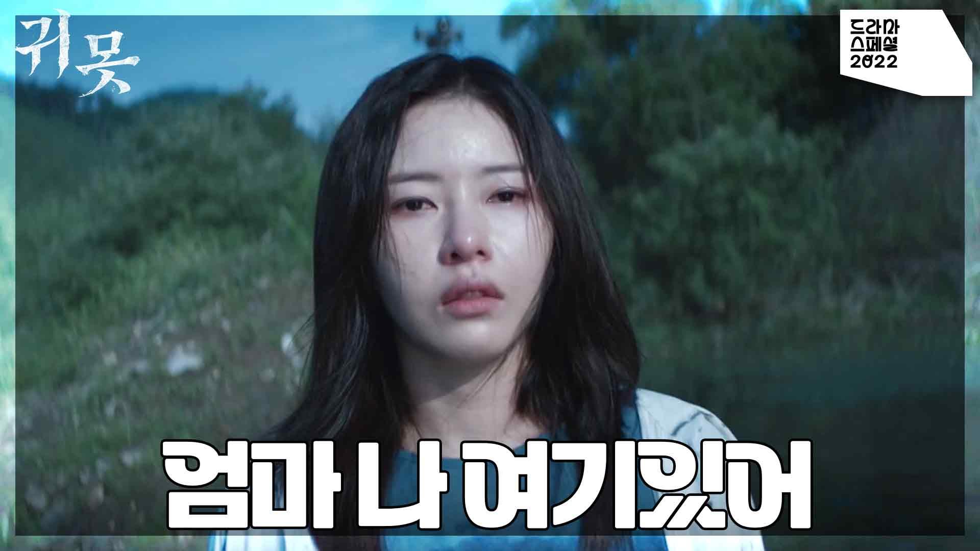 “엄마 나 여깄어” 오은서의 목소리를 따라 저수지로 걸어들어간 박하나?! | KBS 221222 방송 | ZUM TV