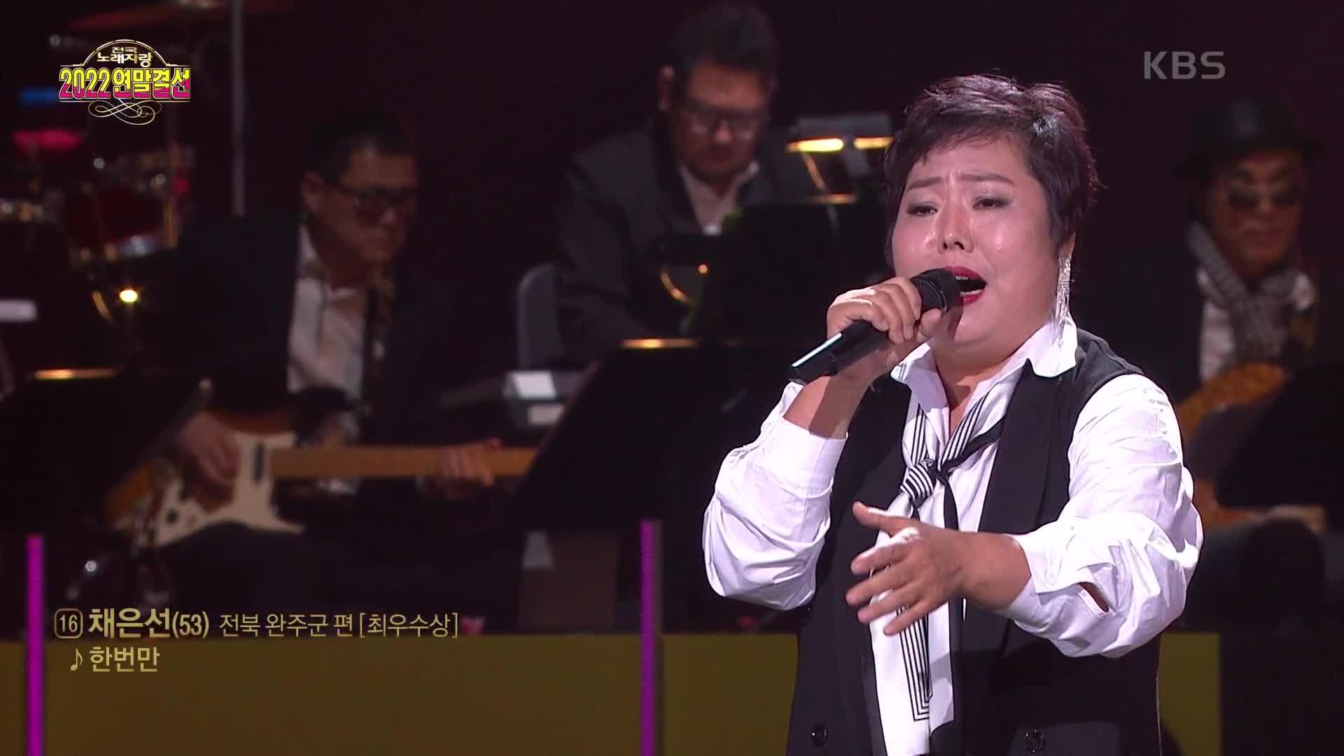 채은선 씨의 한번만 | KBS 221225 방송 | ZUM TV