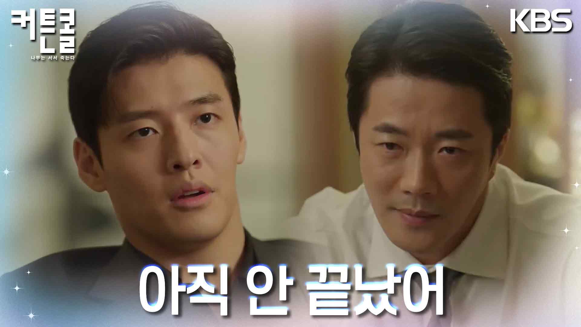 두 남자의 팽팽한 신경전 속 권상우에 일침을 날리는 강하늘! | KBS 221226 방송 | ZUM TV